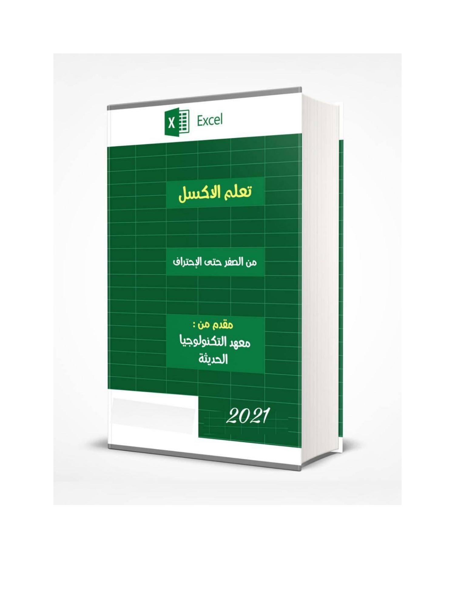 Learn Excel From Zero To Professional.pdf | DocDroid