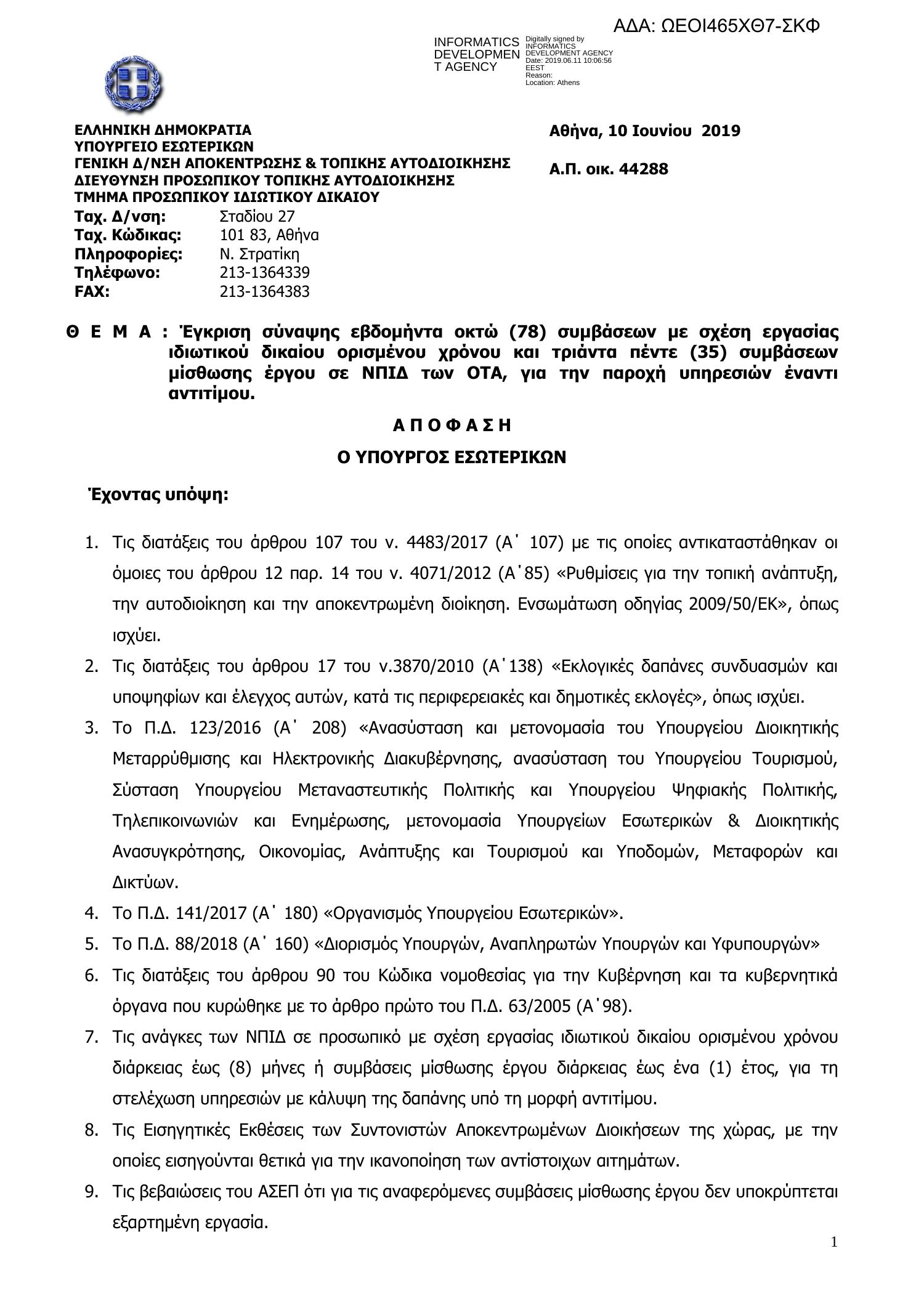 ΑΠΟΦΑΣΗ-1.pdf | DocDroid