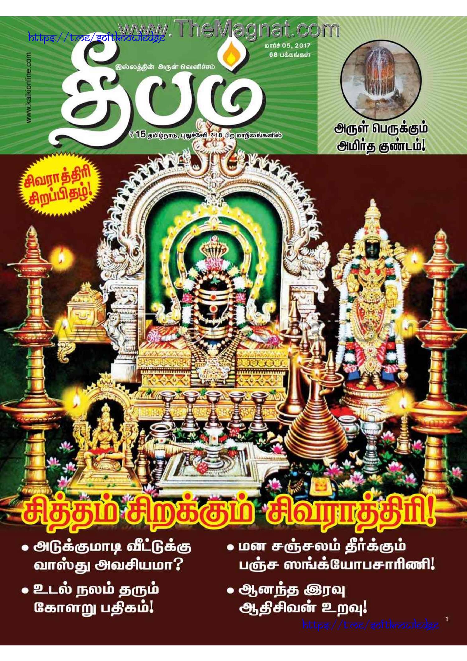 Dheepam.pdf | DocDroid