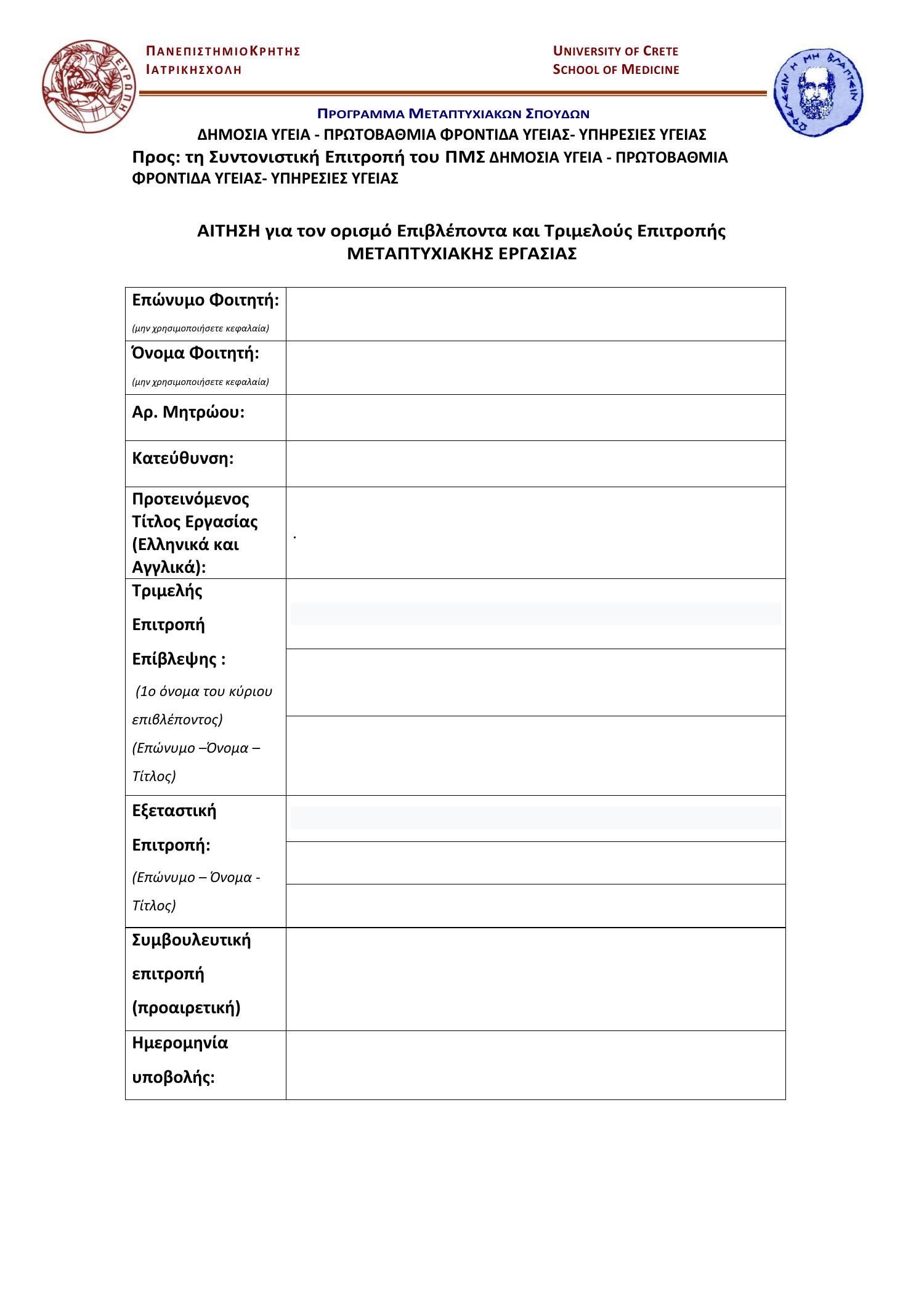 ΠΡΩΤΟΚΟΛΛΟ-ΦΟΡΜΑ(1).docx | DocDroid