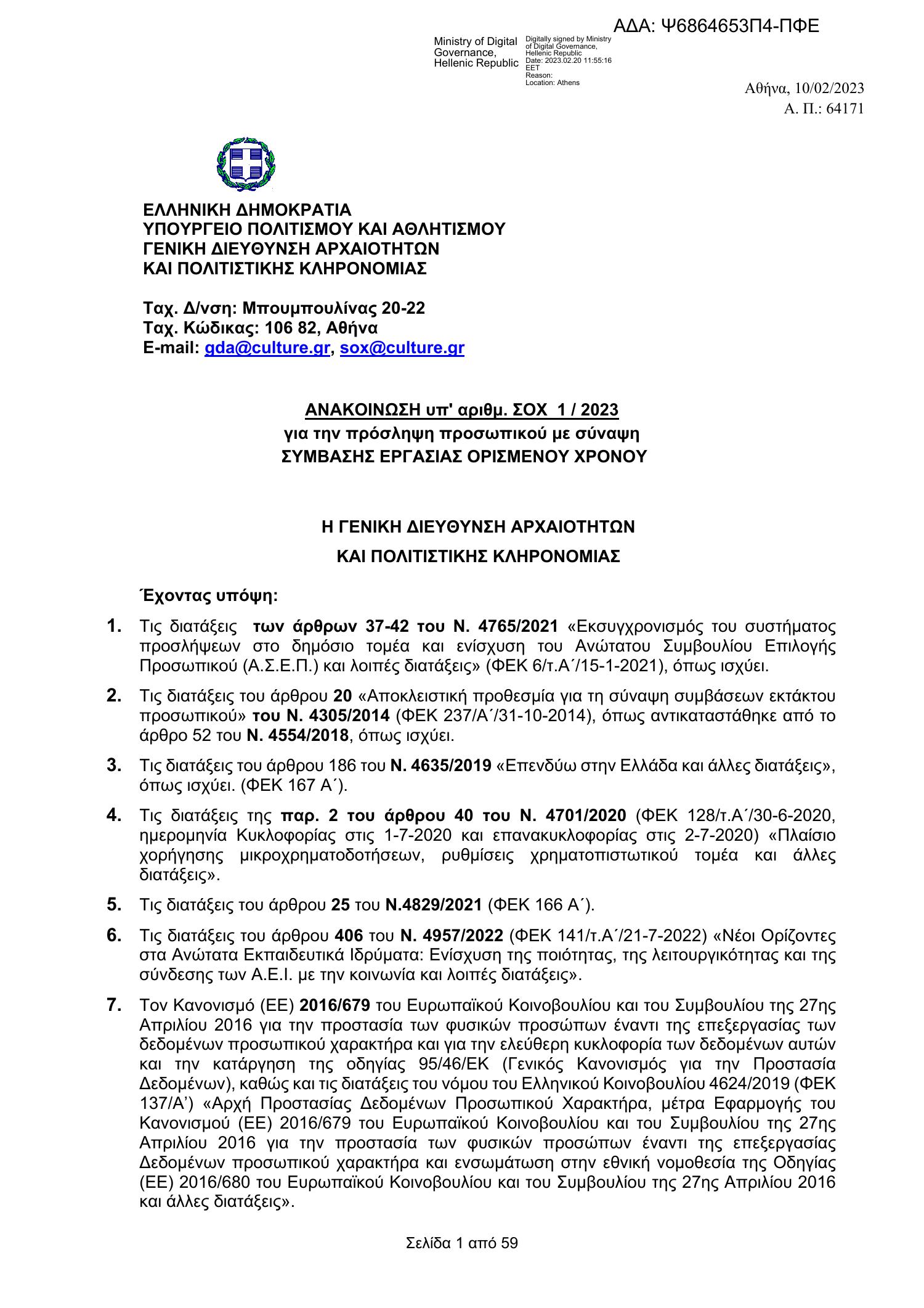 ΥΠΟΔΕΙΓΜΑ ΕΠΟΧΙΚΟΥ.pdf | DocDroid