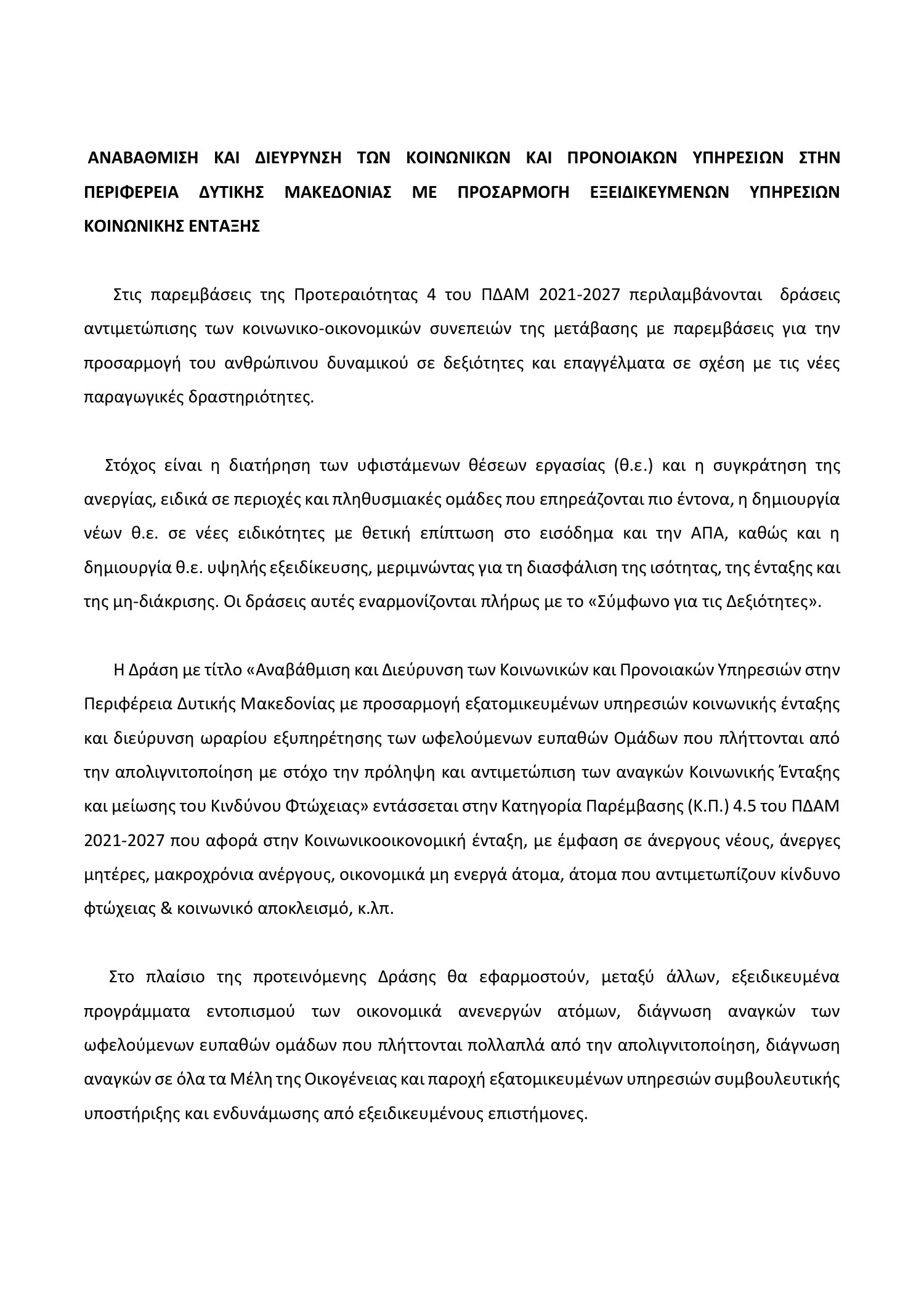 ΠΡΟΤΑΣΗ ΚΟΙΝΩΝΙΚΩΝ ΠΡΟΝΟΙΑΚΩΝ ΥΠΗΡΕΣΙΩΝ_ΔΤ.pdf | DocDroid