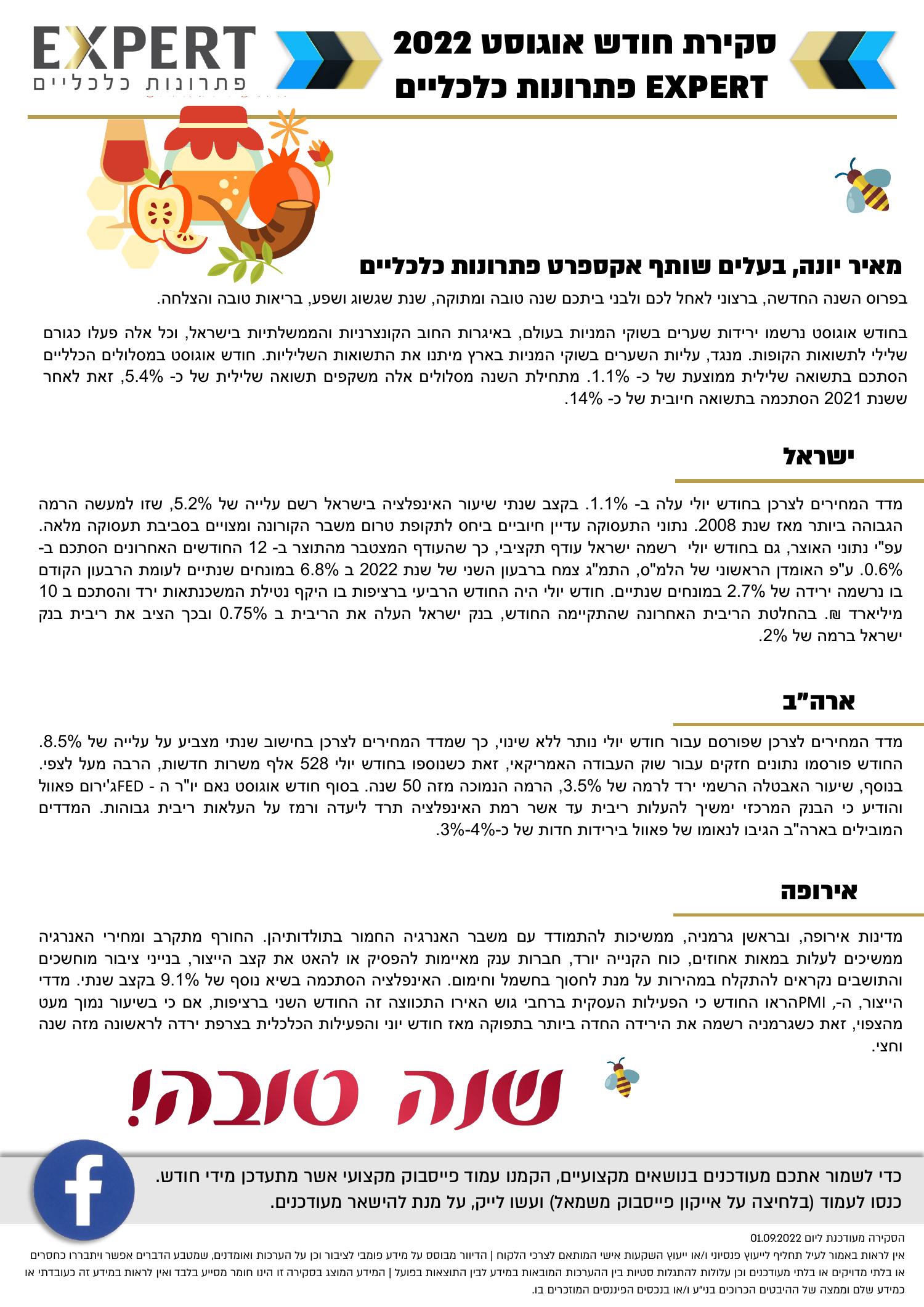 סקירה חודשית אוגוסט 2022.pdf | DocDroid