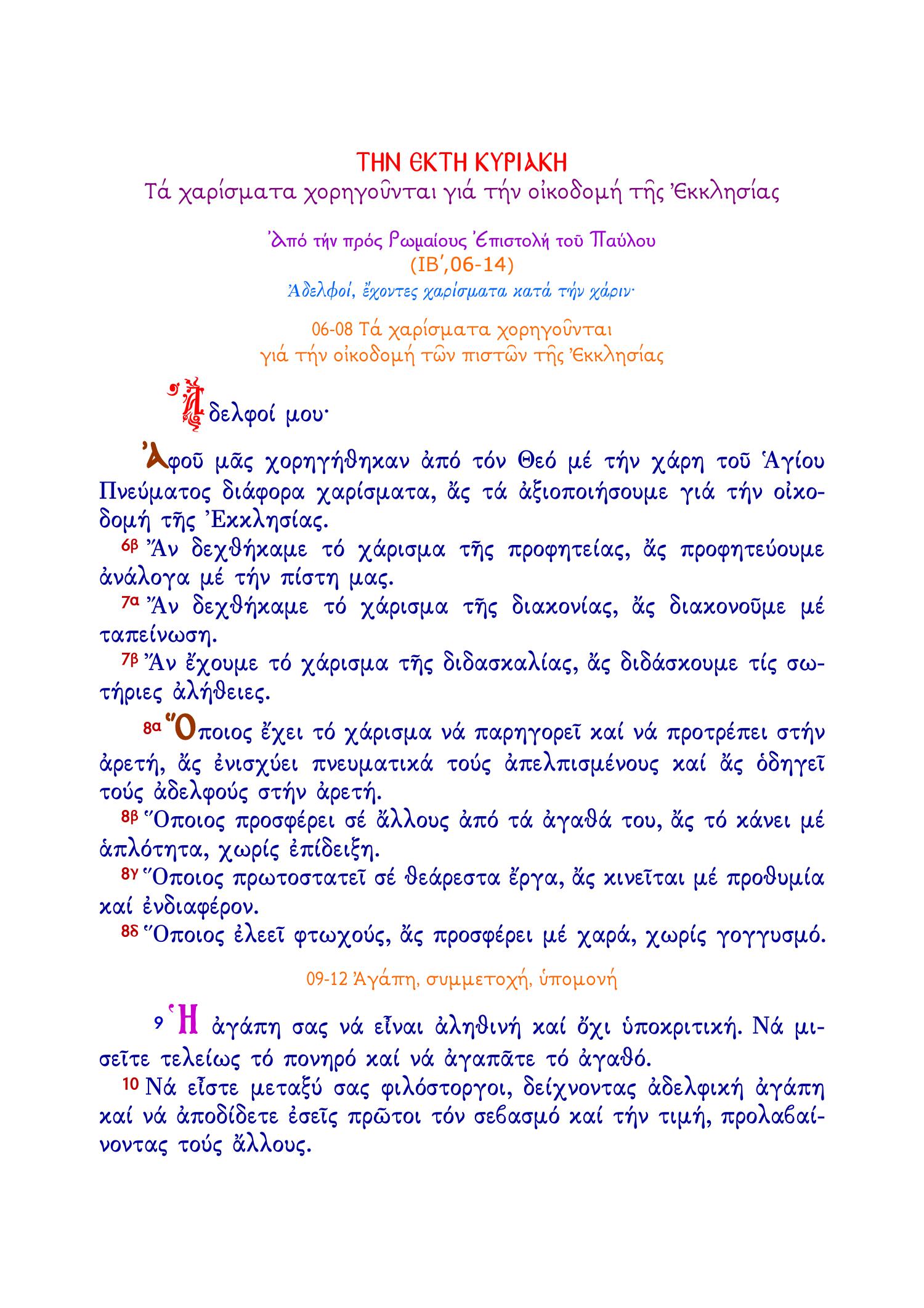 0724 Απο Κυρ ΕπΠαυΣτ΄.pdf | DocDroid