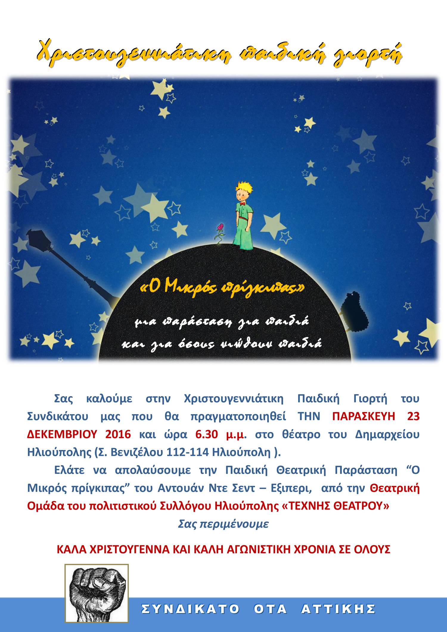 ΠΑΙΔΙΚΗ ΓΙΟΡΤΗ ΣΥΝΔΙΚΑΤΟΥ.pdf | DocDroid