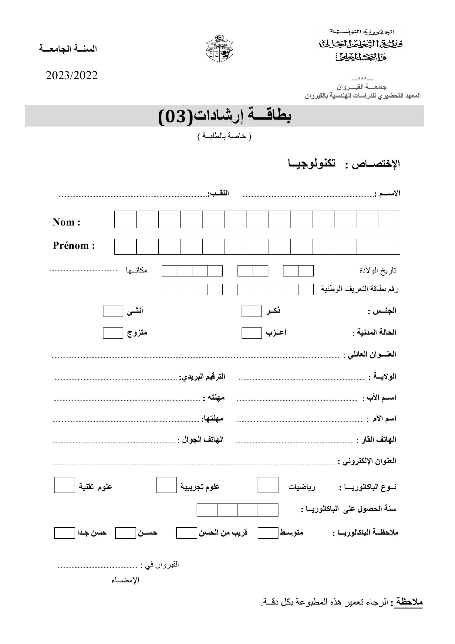 بطاقة ارشادات تكنولوجيا.pdf | DocDroid