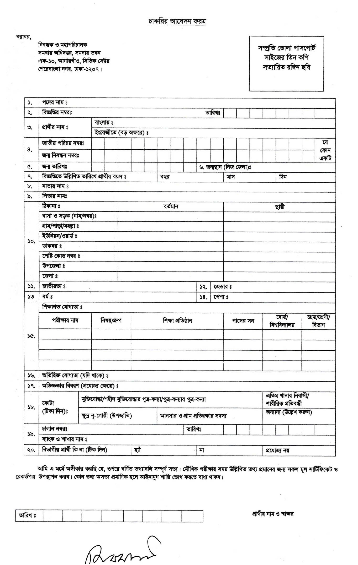COOP.GOV.BD-Application Form.pdf | DocDroid