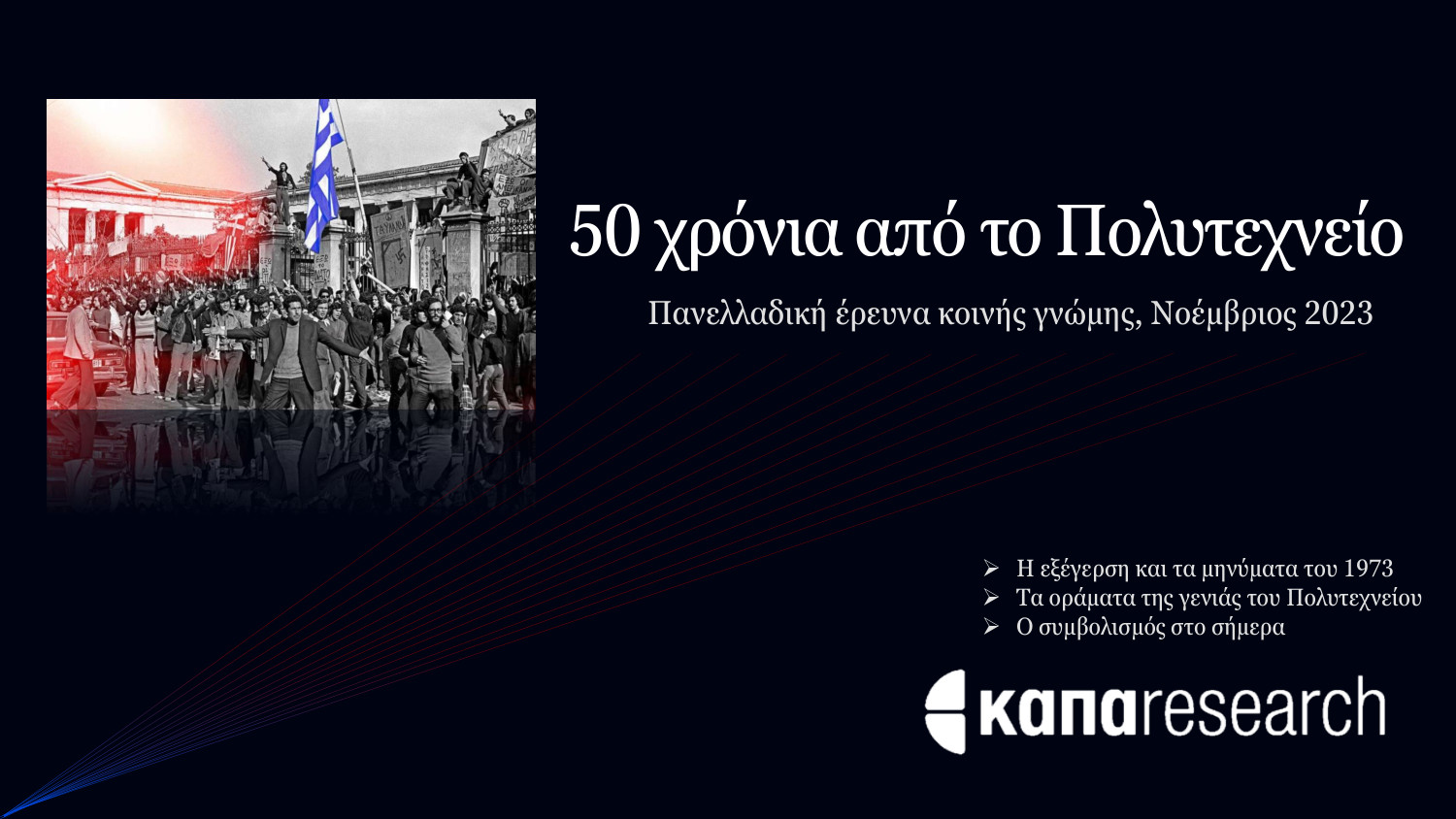 Το Πολυτεχνείο στην κοινή γνώμη 50 χρόνια μετά - Νοέμβριος 2023.pdf ...