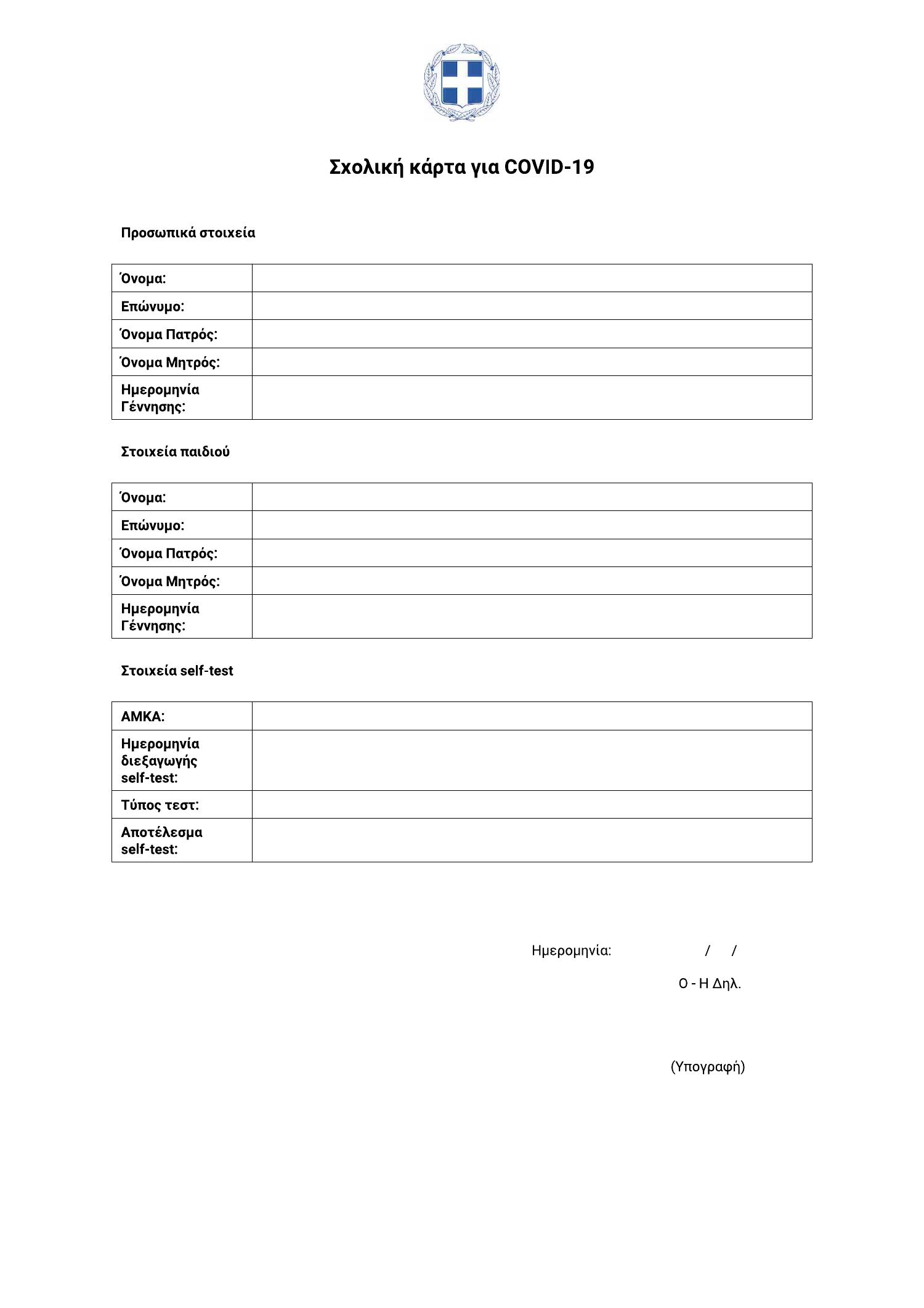 covid19-school-card-print.pdf | DocDroid