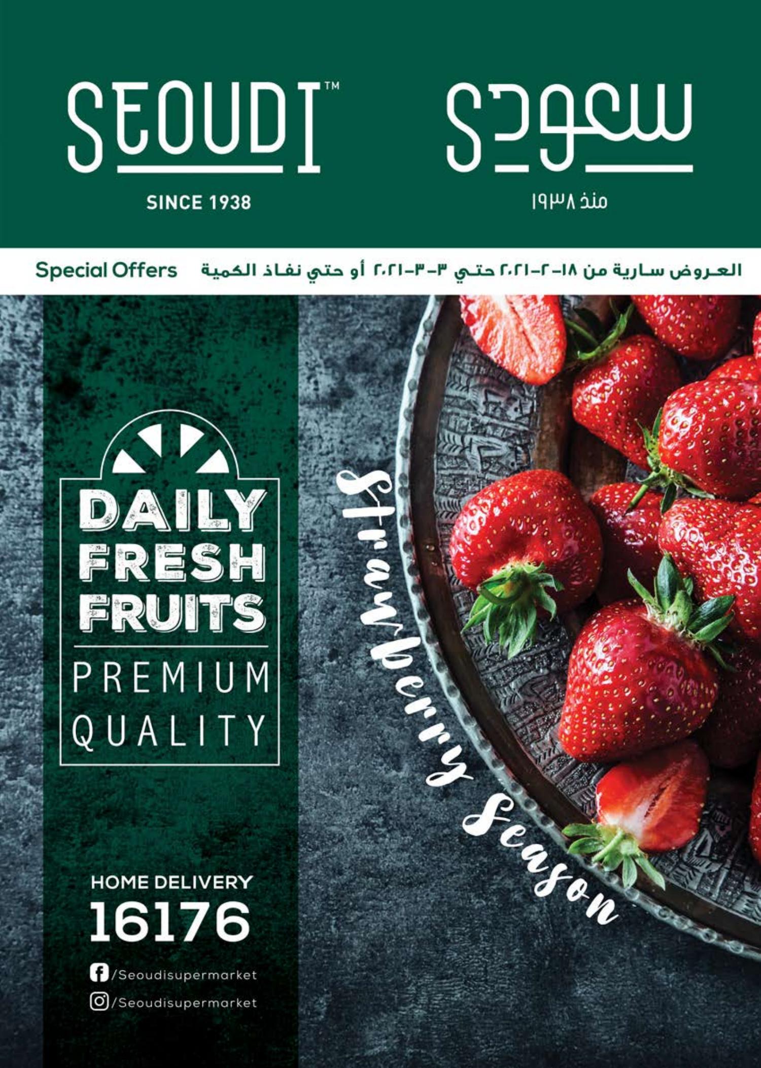 Seoudi Supermarket February 2021 Offers.pdf | DocDroid