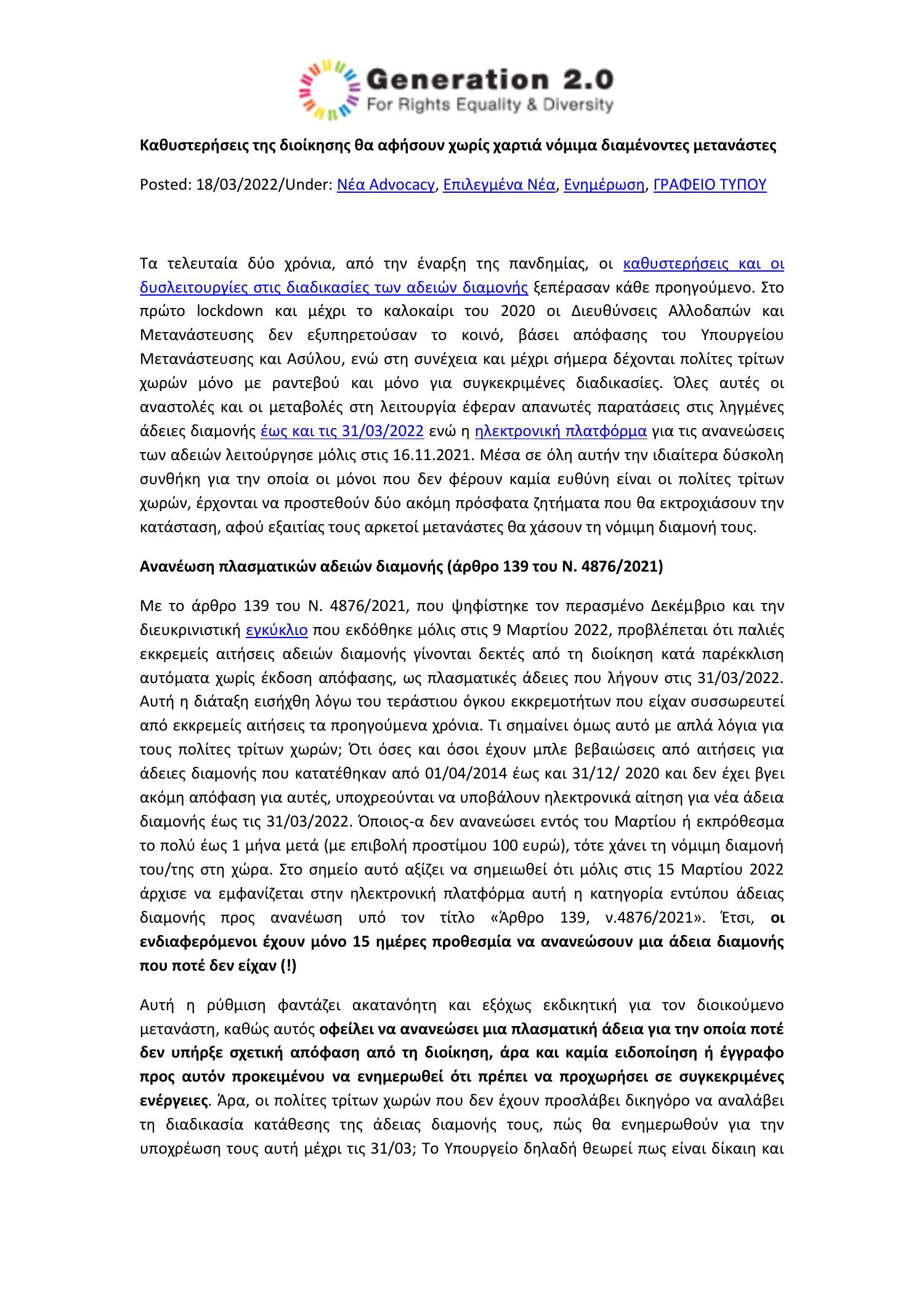 ΔΤ generation2.0.pdf | DocDroid