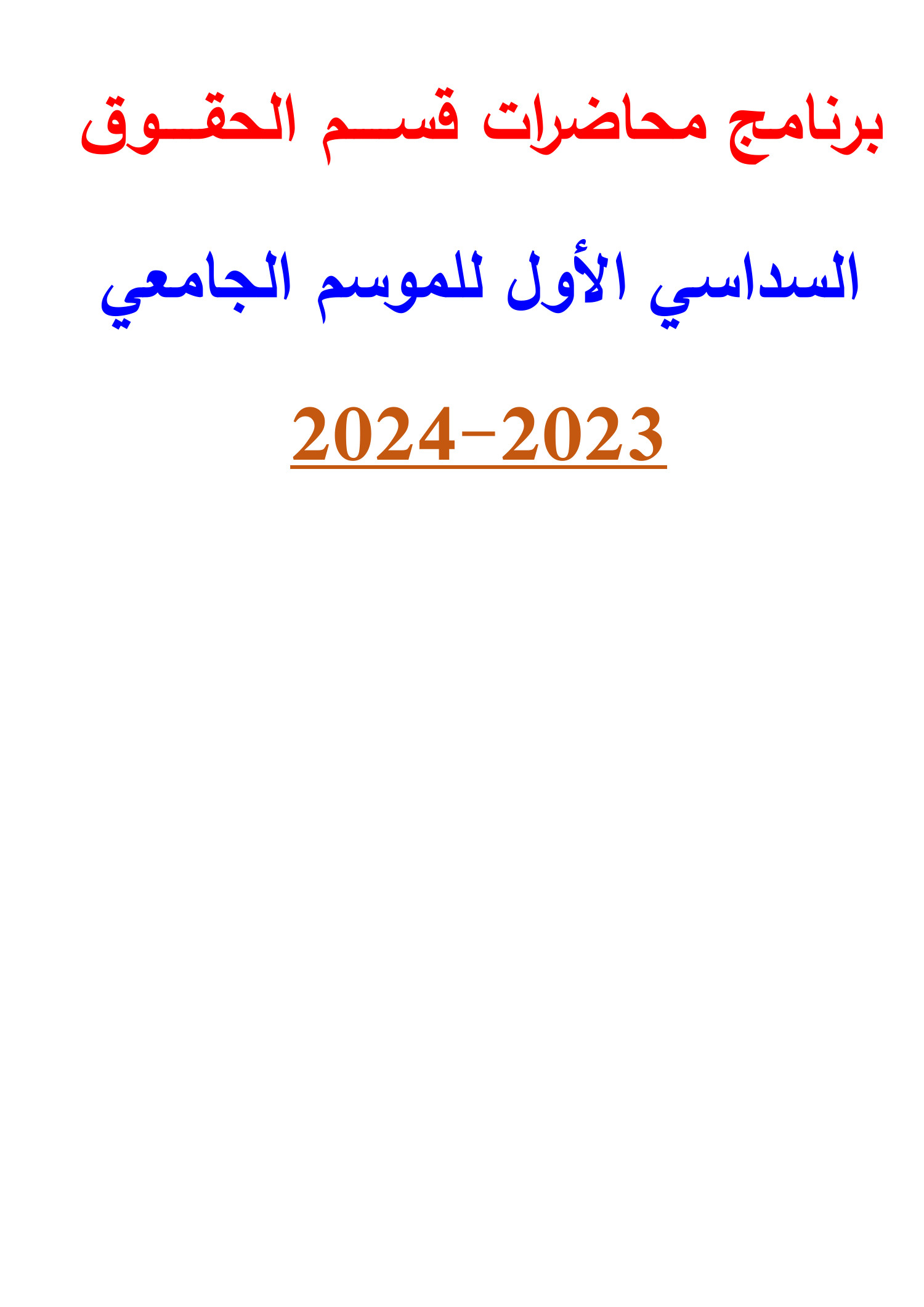 محاضرات الحقوق السداسي الأول 2023-2024.pdf | DocDroid