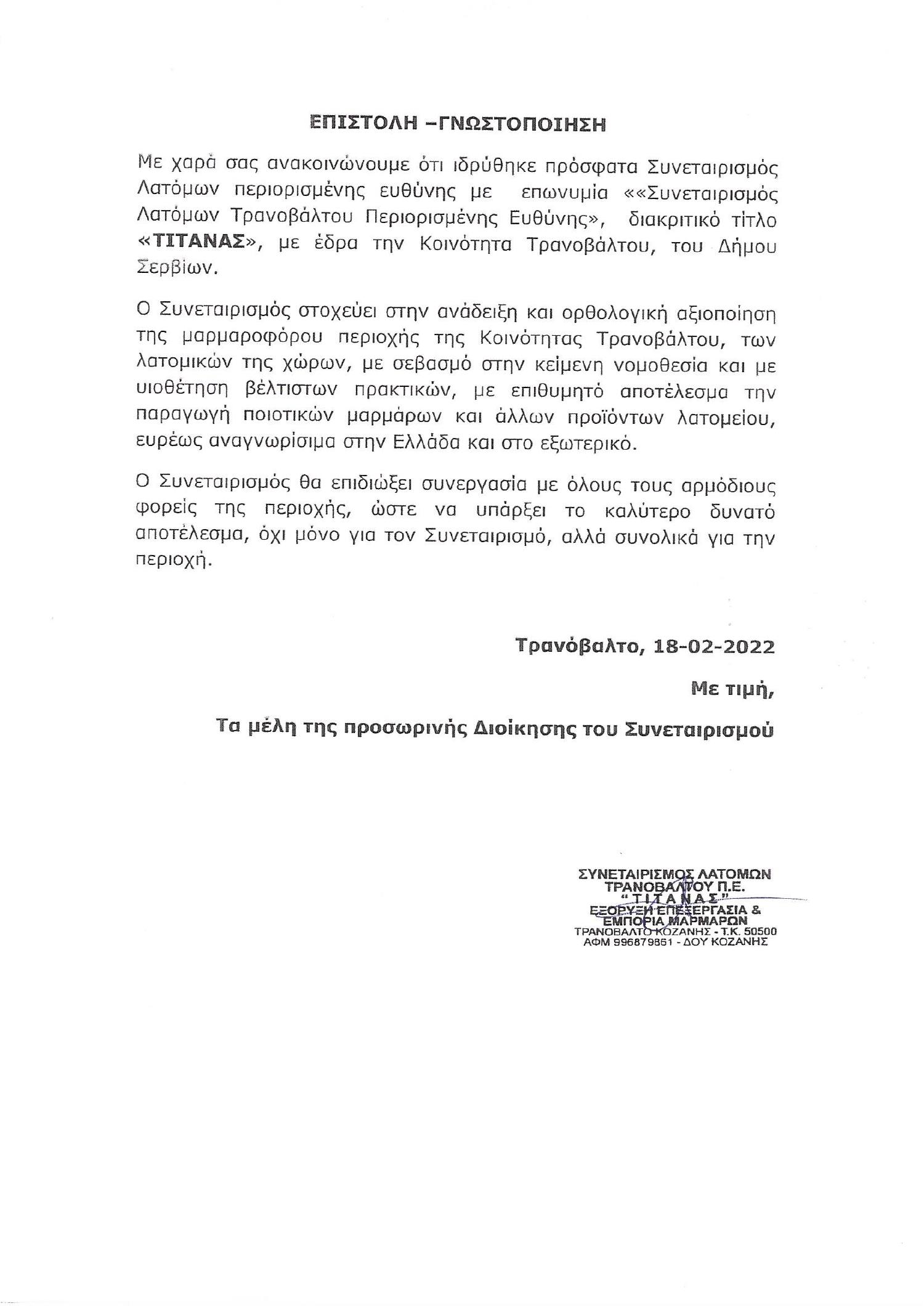 ΕΠΙΣΤΟΛΗ ΣΥΝΕΤΑΙΡΙΣΜΟΥ.pdf | DocDroid