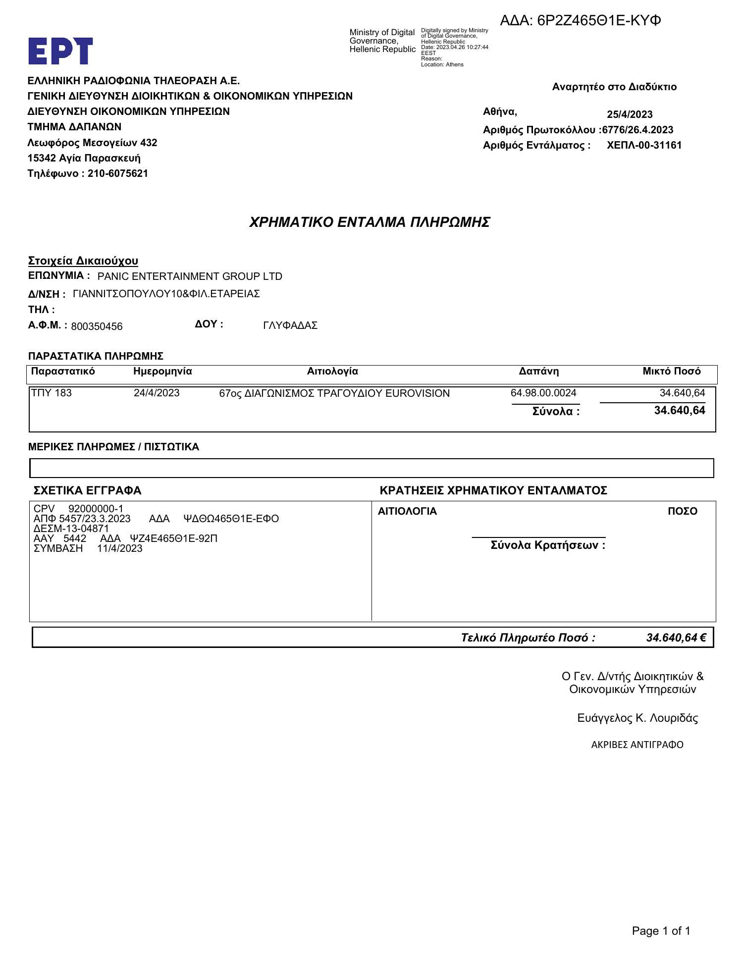 diavgeia_ert_01.pdf | DocDroid