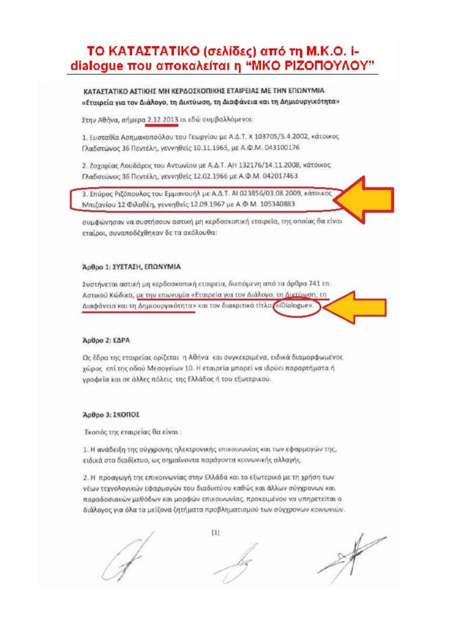 1. ΚΑΤΑΣΤΑΤΙΚΟ ΜΚΟ Βασικές σελίδες.pdf | DocDroid