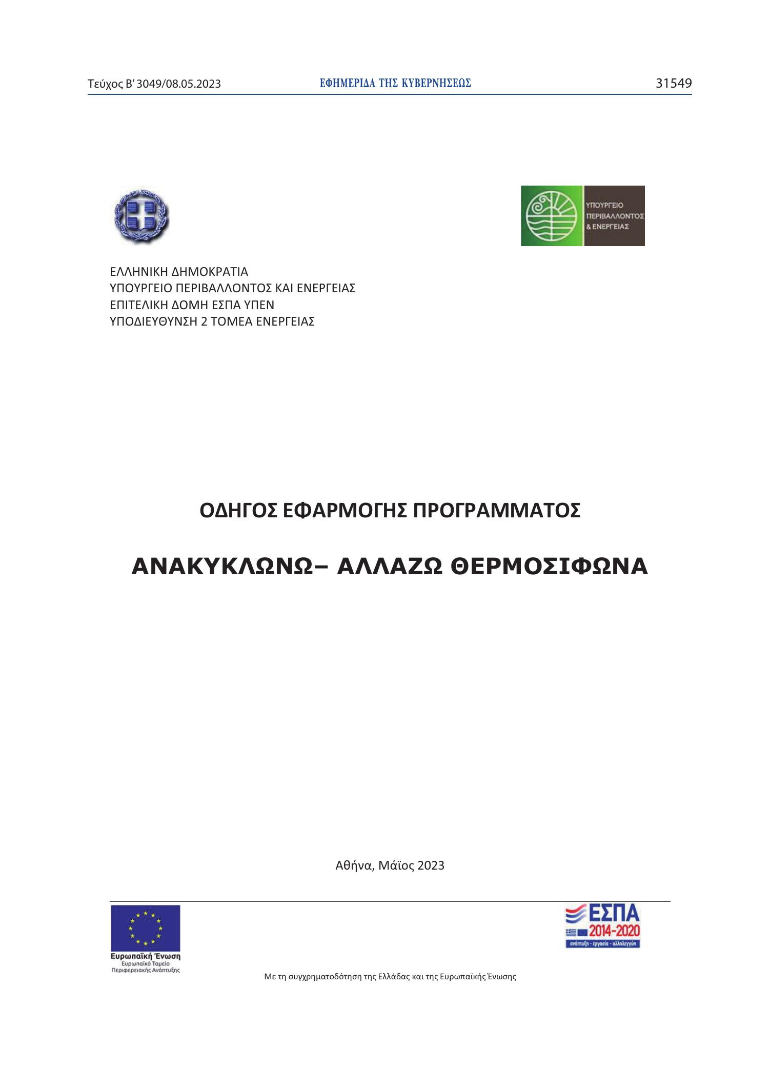 allazo_thermosifona.pdf | DocDroid