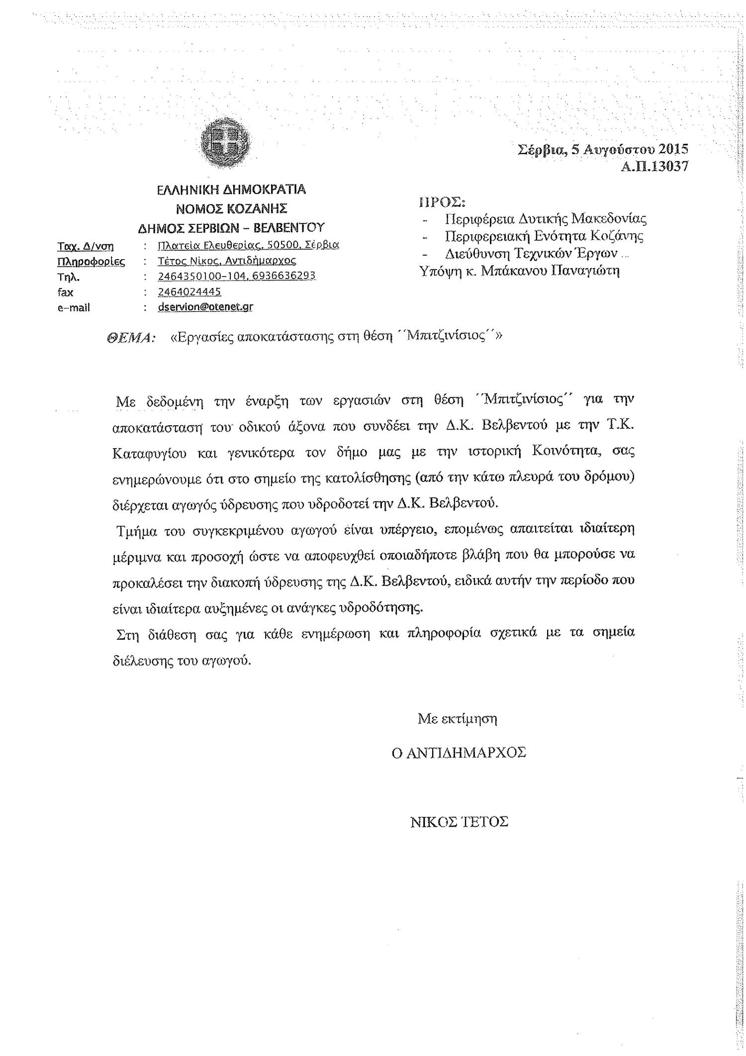 ΕΓΓΡΑΦΑ ΣΧΕΤΙΚΆ ΜΕ ΤΟ ΘΕΜΑ.pdf | DocDroid