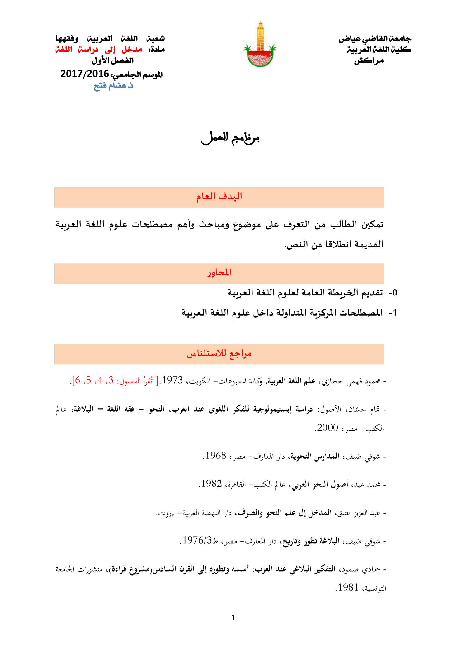 الى دراسة اللغة.compressed.pdf | DocDroid