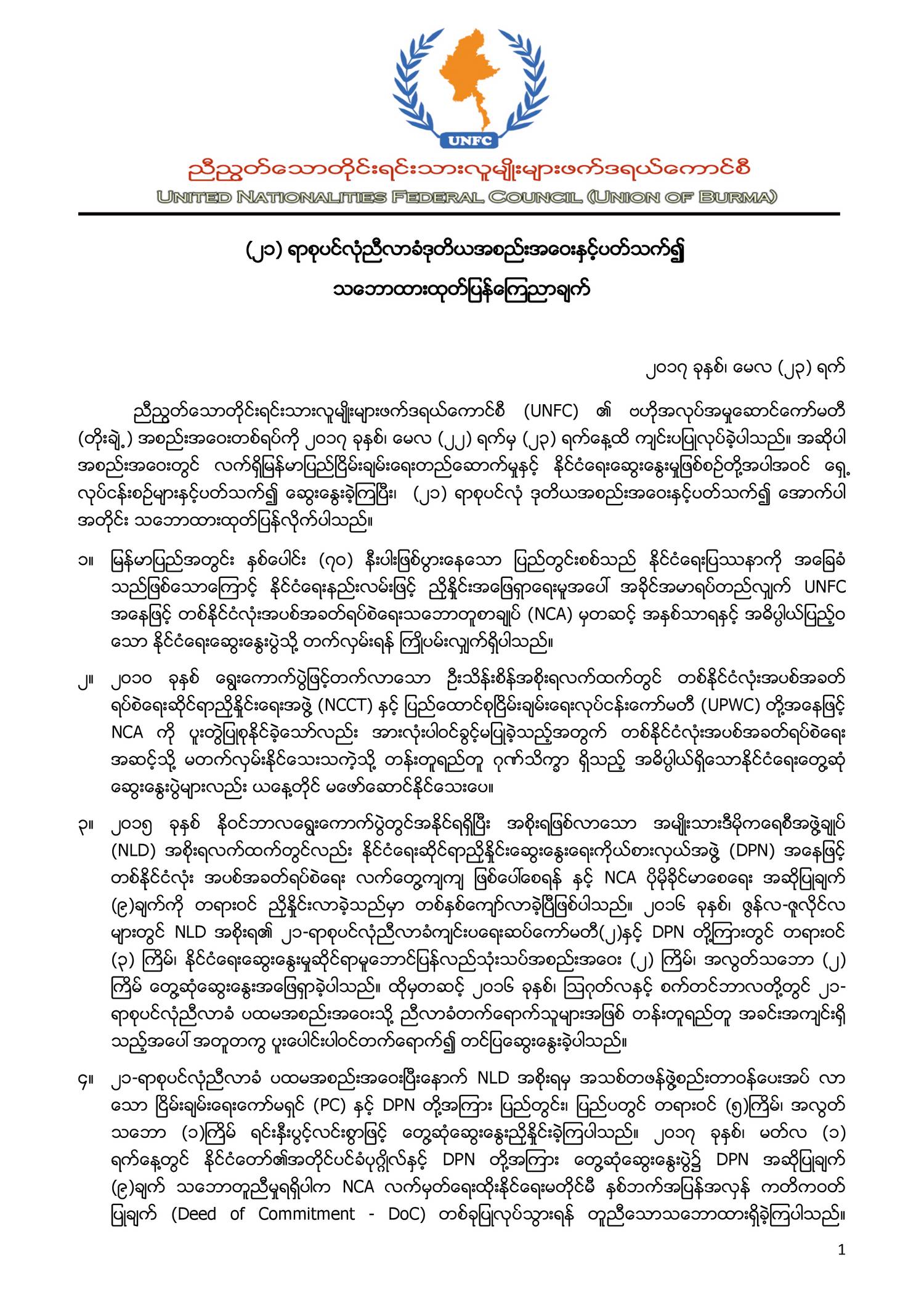 UNFC-Stmt-on-21-CPC-II-BUR23May2017.pdf | DocDroid