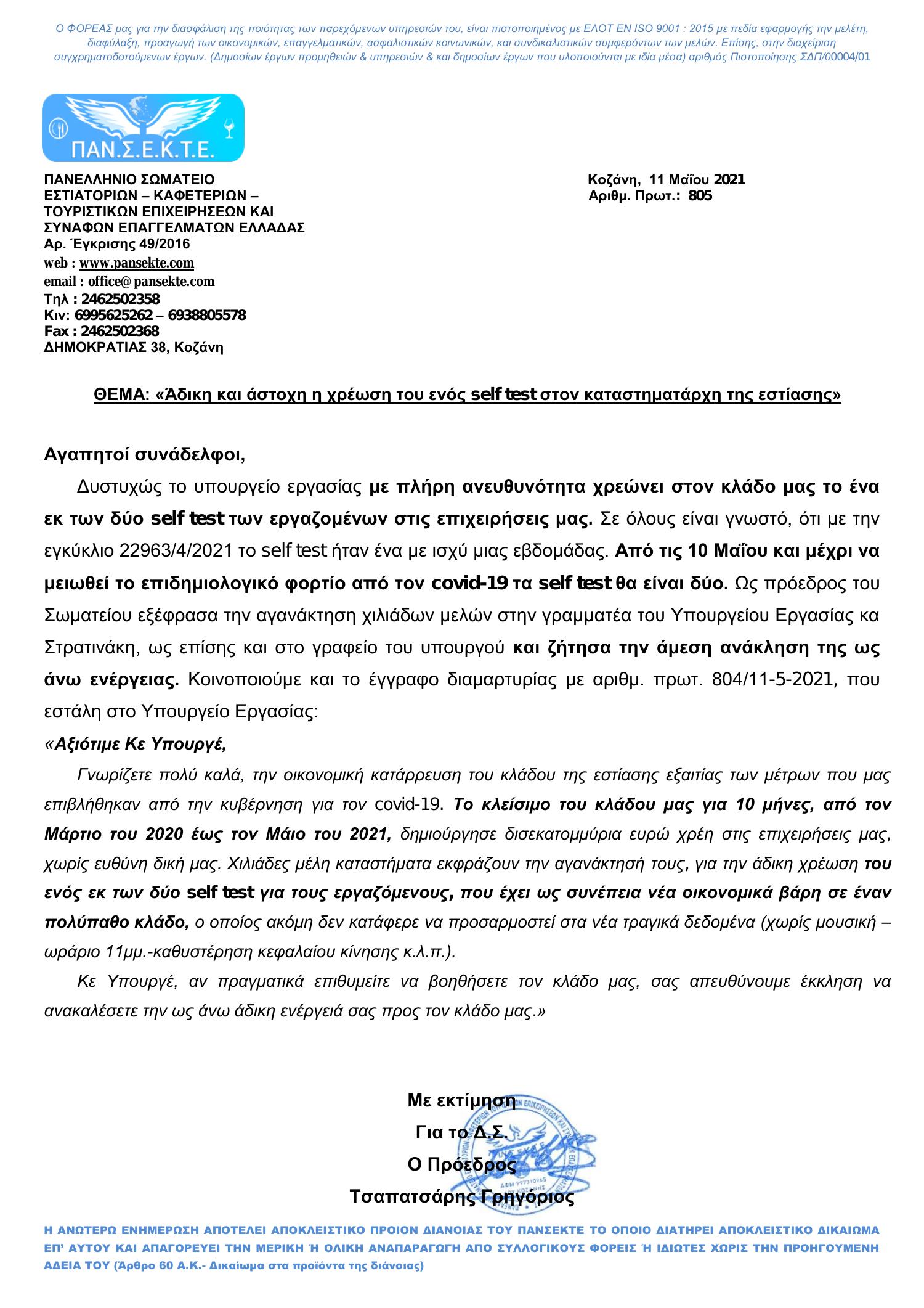 ΚΑΤΕΠΕΙΓΟΝ ΔΕΛΤΙΟ ΤΥΠΟΥ.pdf | DocDroid