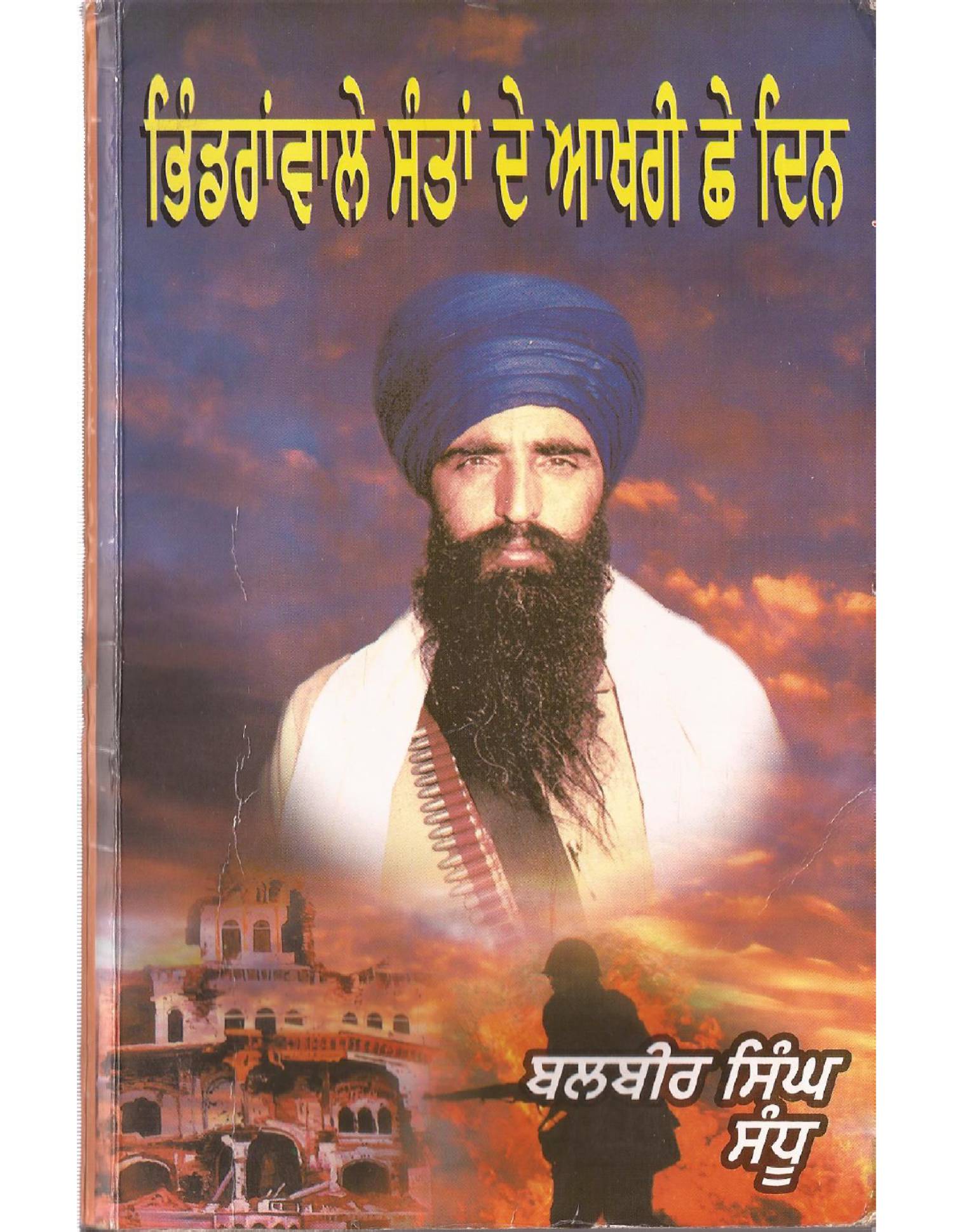 sant ji de aakhri 6din.pdf | DocDroid