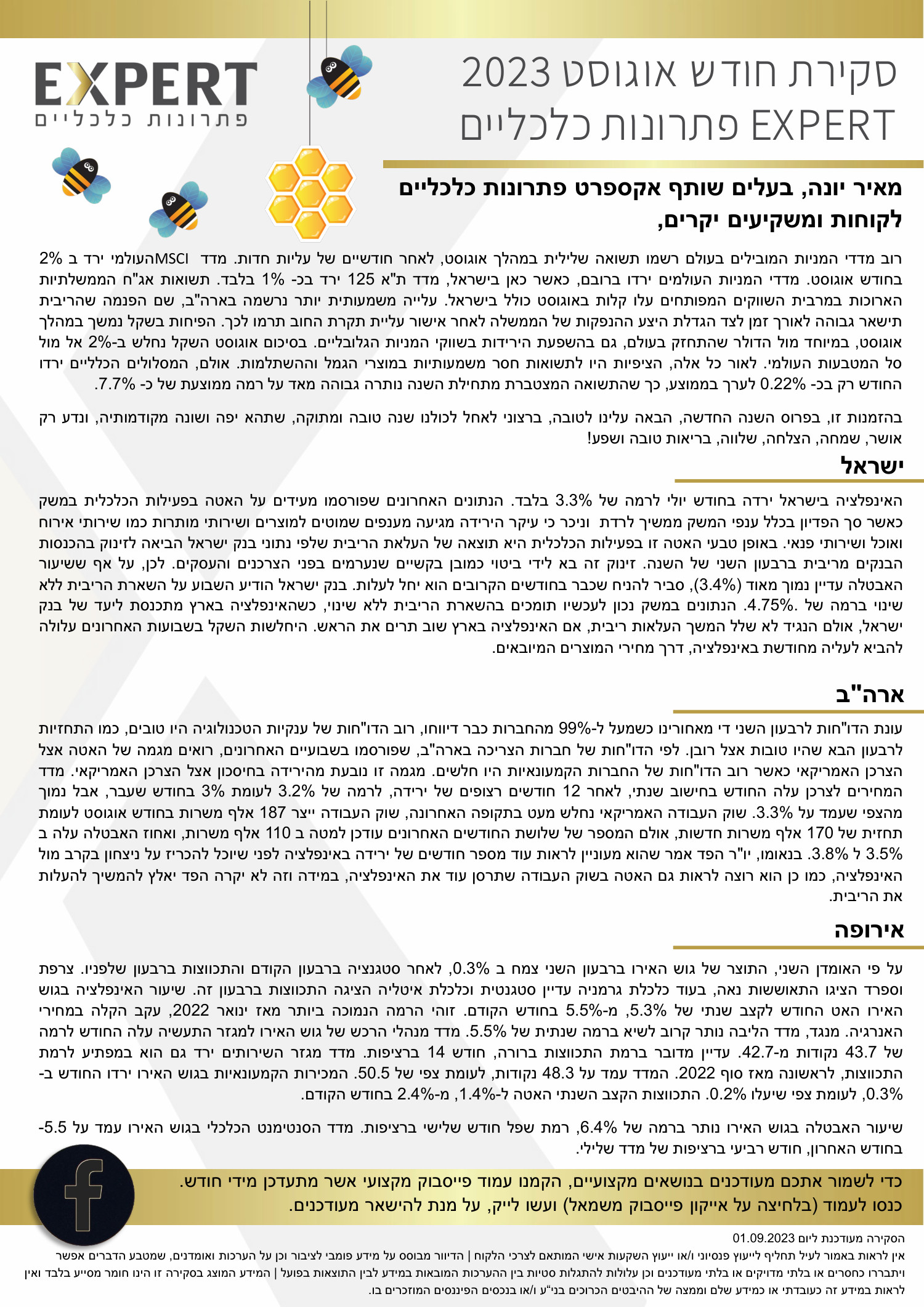 סקירה חודשית אוגוסט 2023.pdf | DocDroid