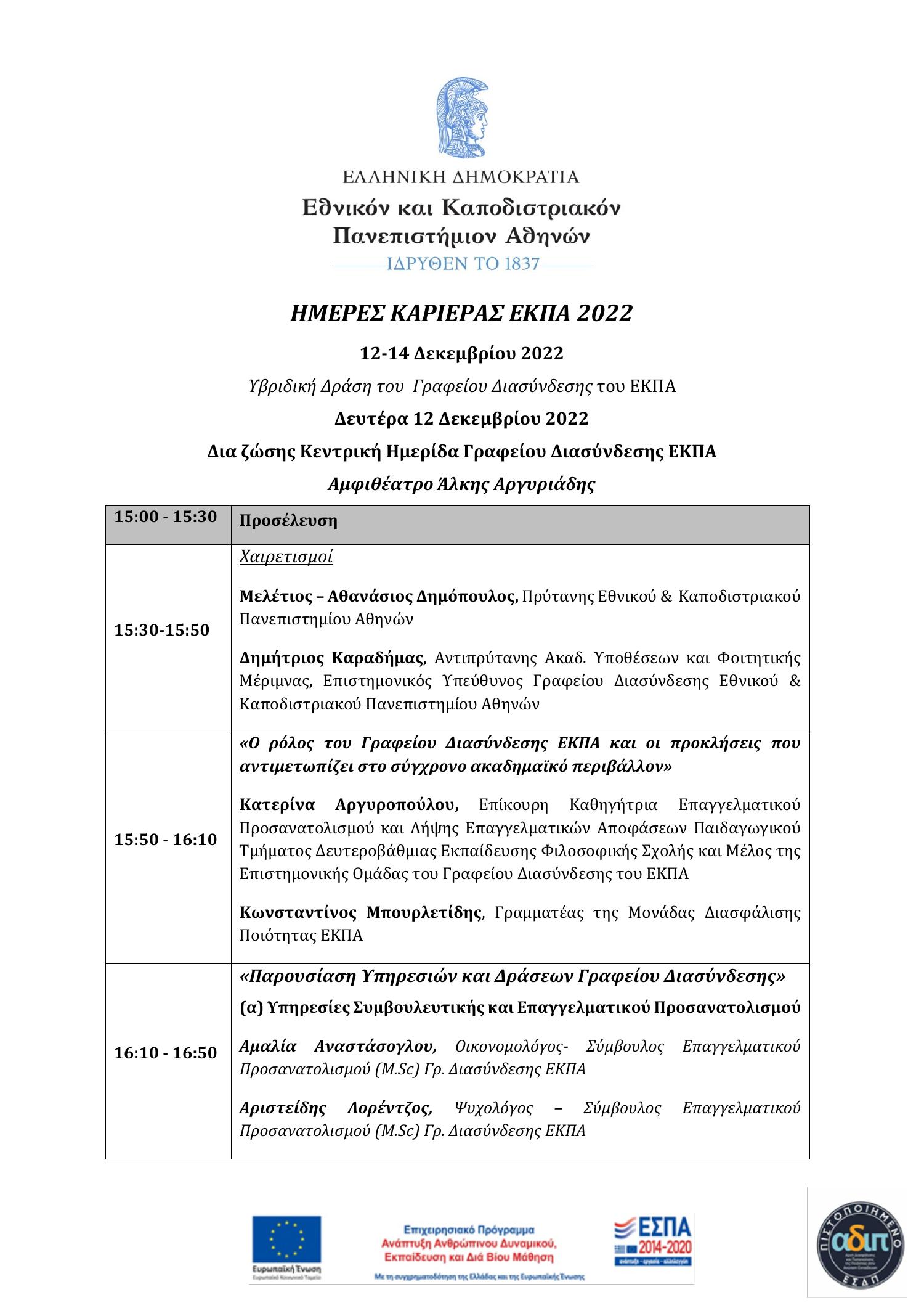 Programma_IMERON_KARIERAS_2022[1].pdf | DocDroid