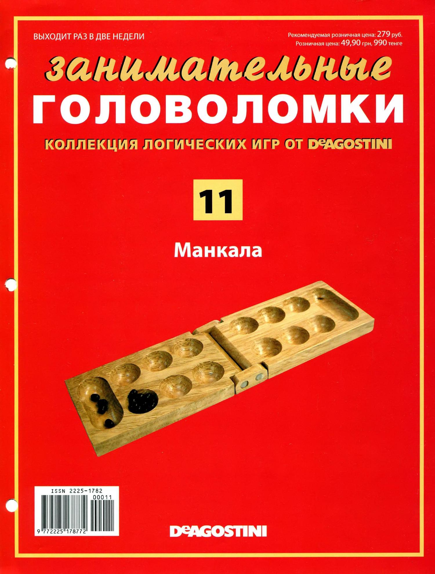 Занимательные головоломки № 11 2012.pdf | DocDroid