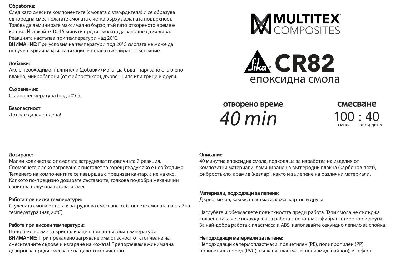 инструкция_BG_CR82_епокс.pdf | DocDroid