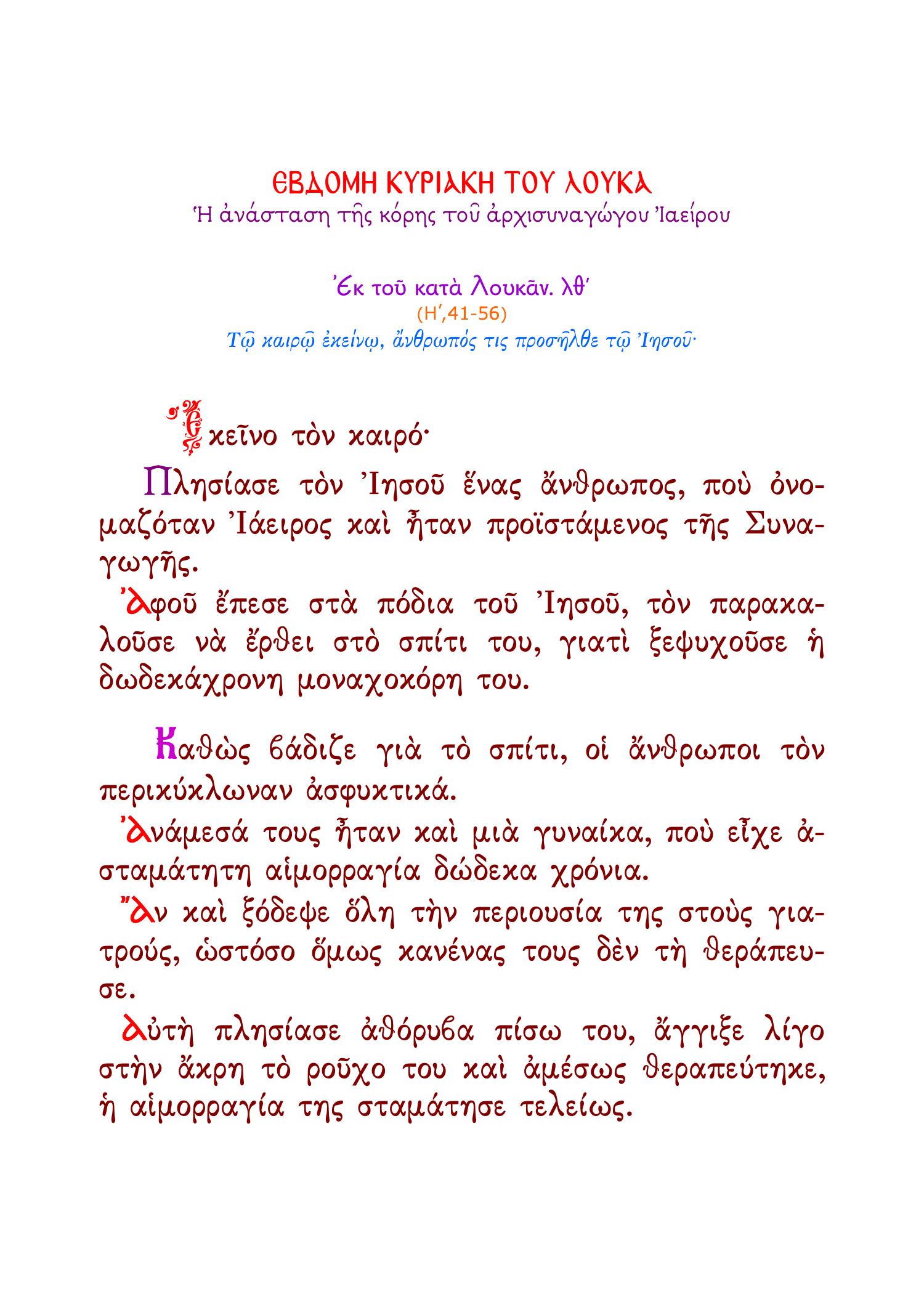 ΕΥΑΓΓΕΛΙΟ - Η ΑΝΑΣΤΑΣΗ ΤΗΣ ΚΟΡΗΣ ΤΟΥ ΑΡΧΙΣΥΝΑΓΩΓΟΥ ΙΑΕΙΡΟΥ.pdf | DocDroid