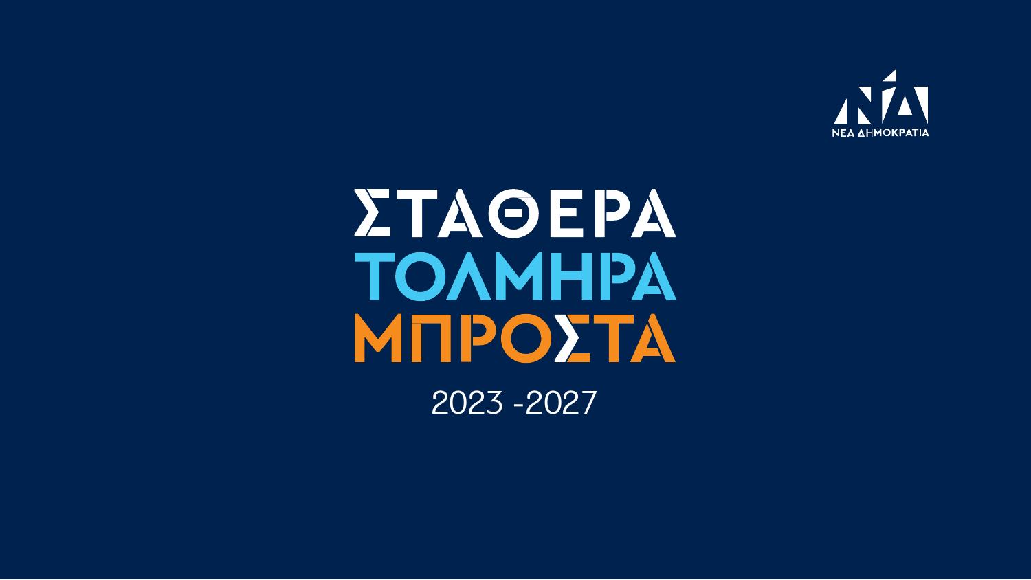 ΝΔ Πρόγραμμα Διακυβέρνησης 2023-2027.pdf | DocDroid