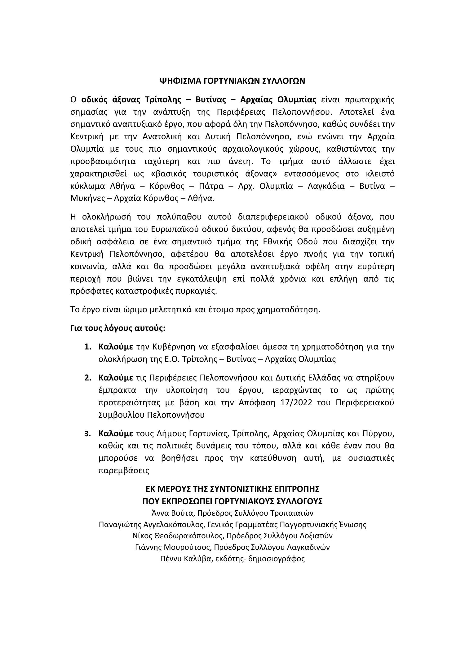 ΨΗΦΙΣΜΑ_ΣΥΛΛΟΓΩΝ.pdf | DocDroid