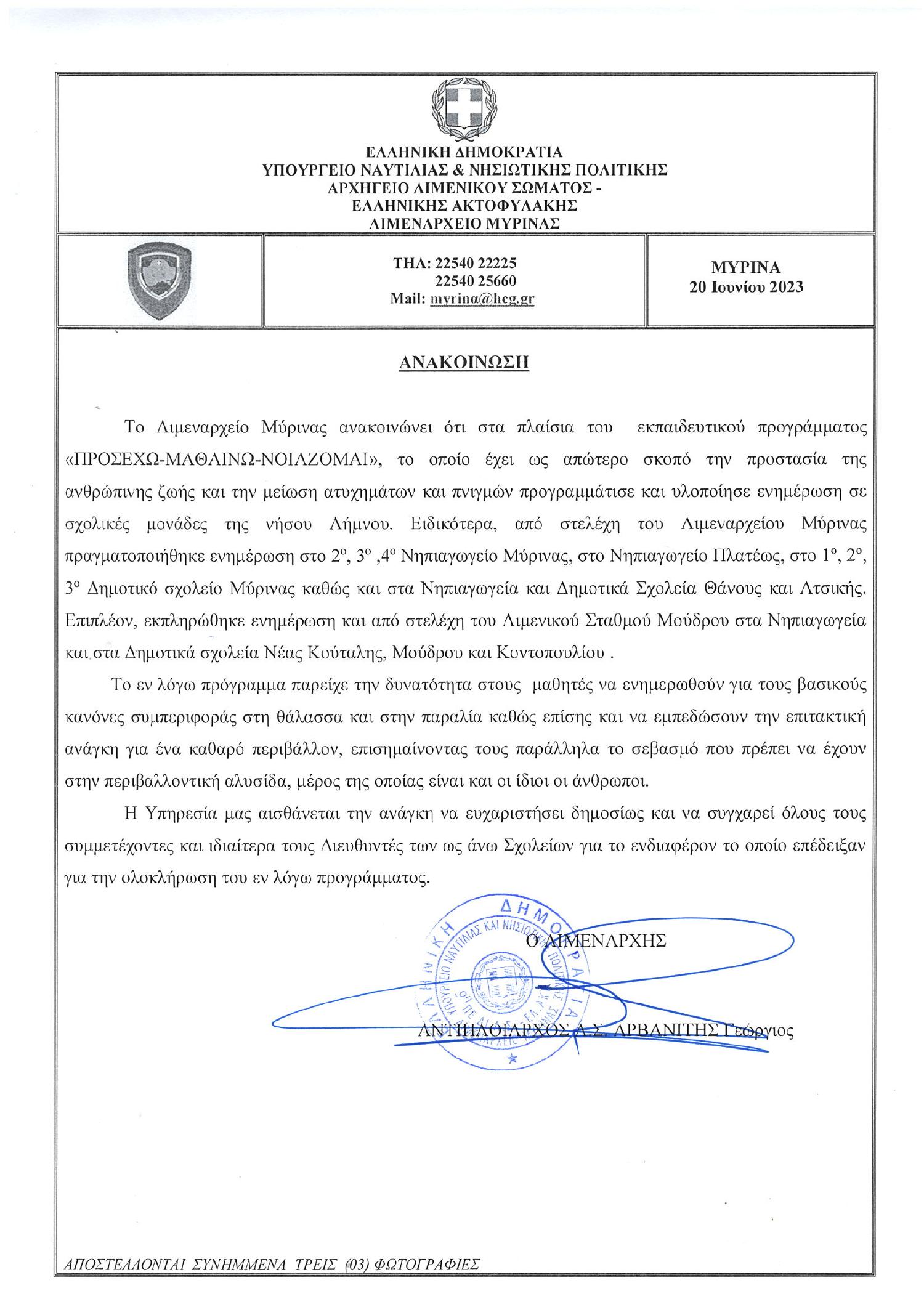 ΔΕΛΤΙΟ ΤΥΠΟΥ (3).pdf | DocDroid