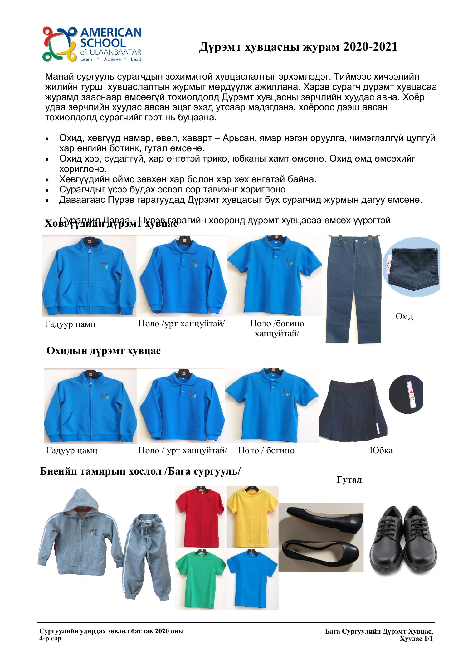 ES Uniform Mon 2020-2021.pdf | DocDroid