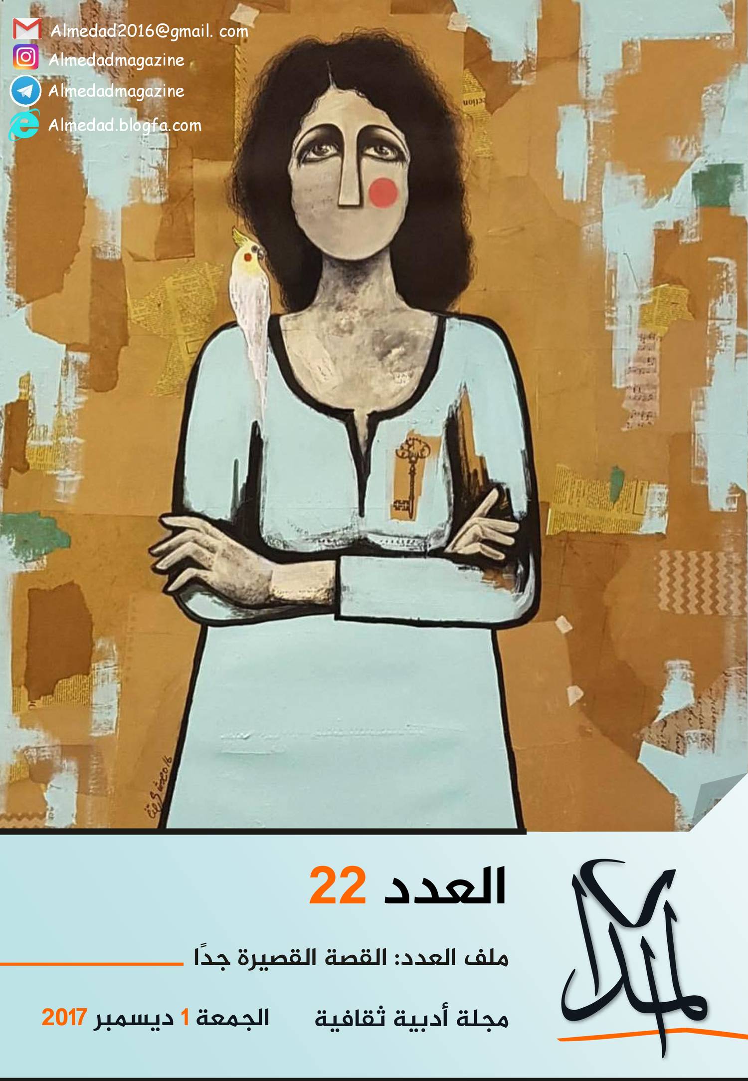 المداد - العدد - 22.pdf | DocDroid