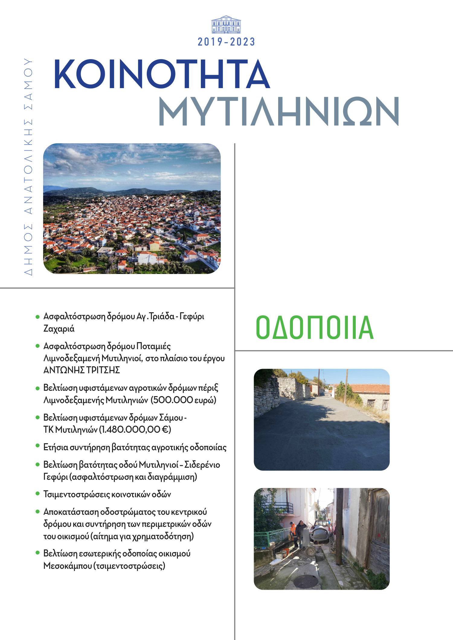 ΚΟΙΝΟΤΗΤΑ ΜΥΤΙΛΗΝΙΩΝ.pdf | DocDroid