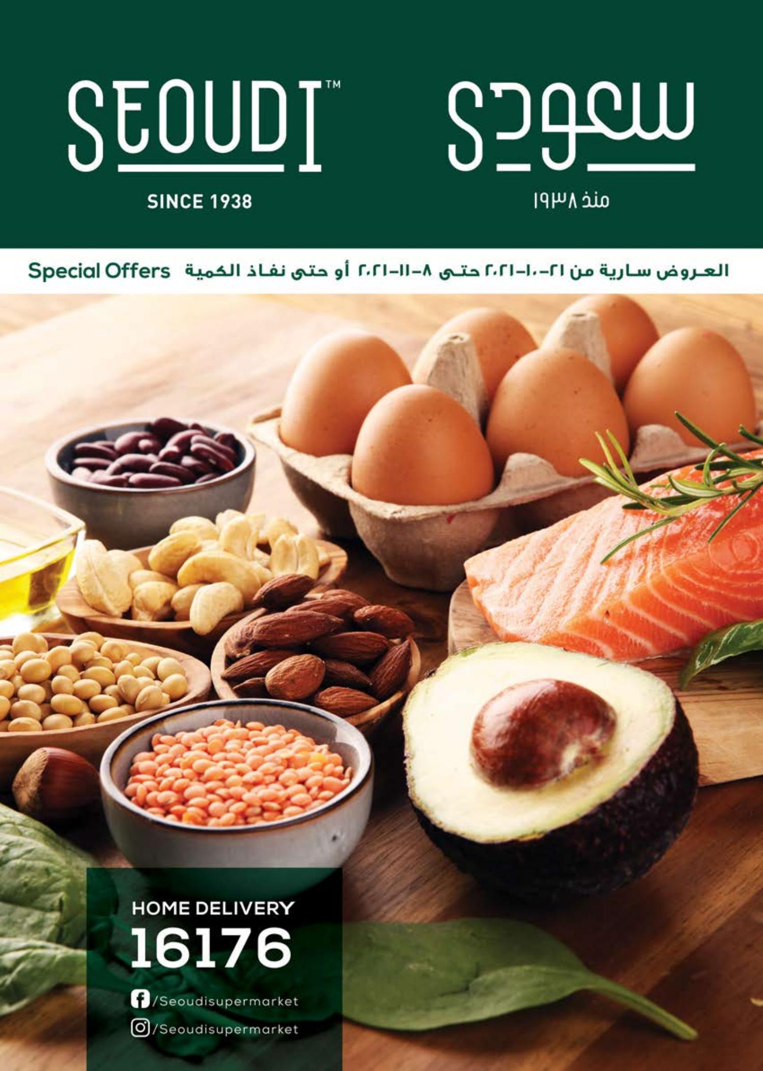 Supermarket Seoudi Oct- Nov 2021 Offers .pdf | DocDroid