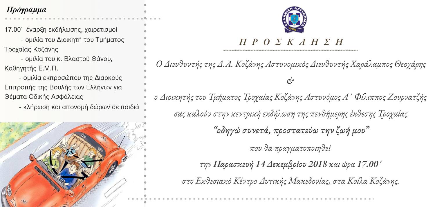 προσκληση.pdf | DocDroid