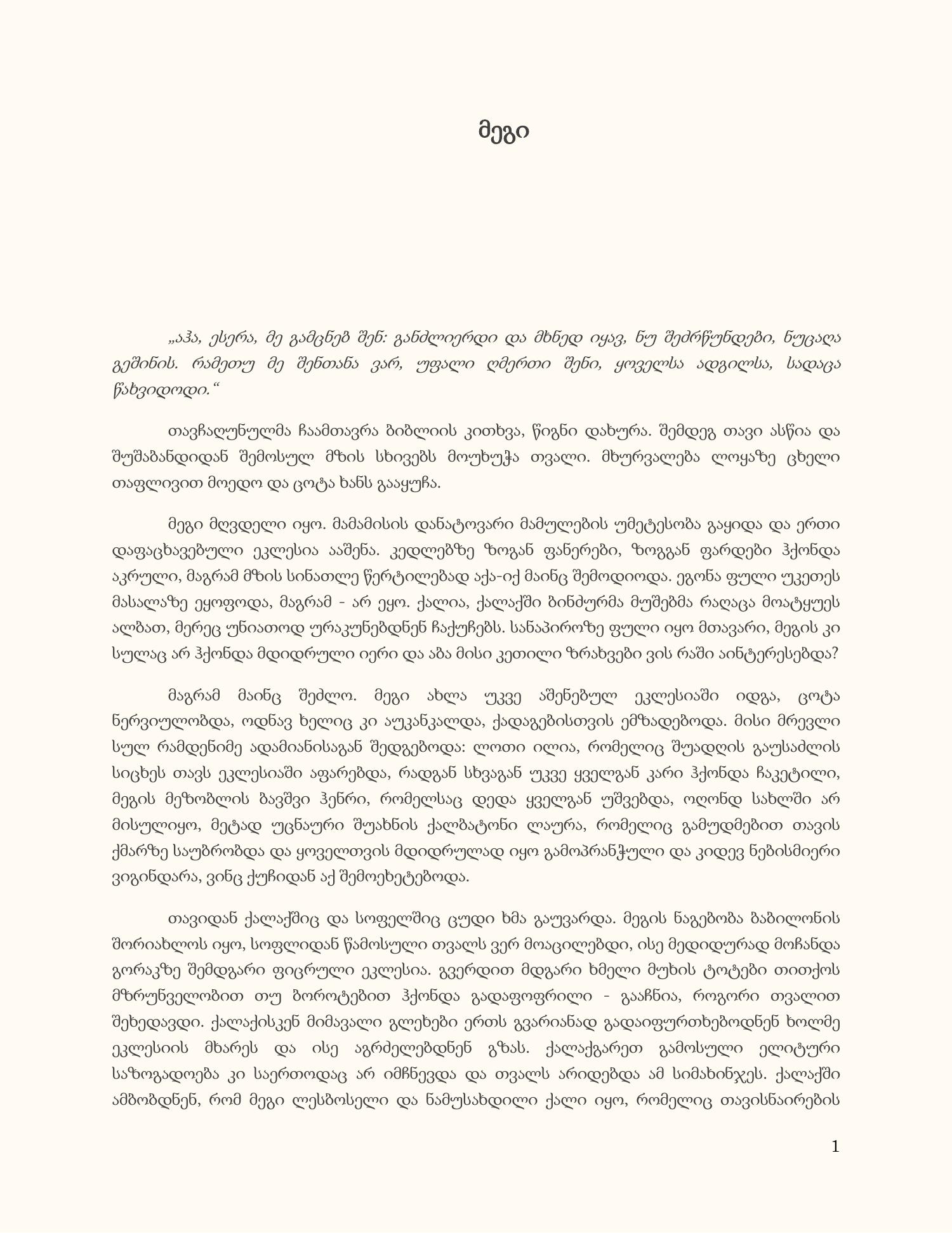 მეგი 2016.docx | DocDroid