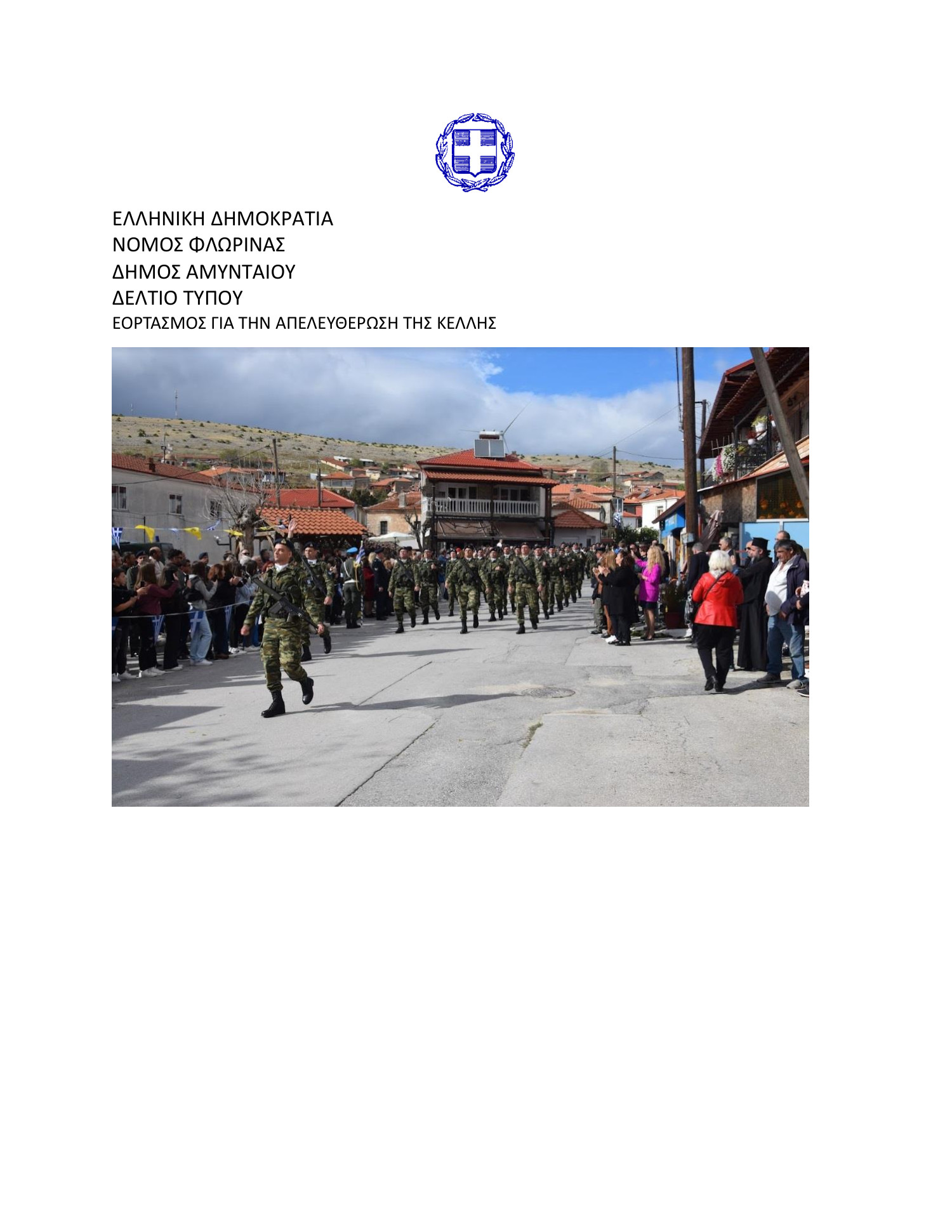 ΔΕΛΤΙΟ ΤΥΠΟΥ ΑΠΕΛ.ΚΕΛΛΗΣ.docx | DocDroid