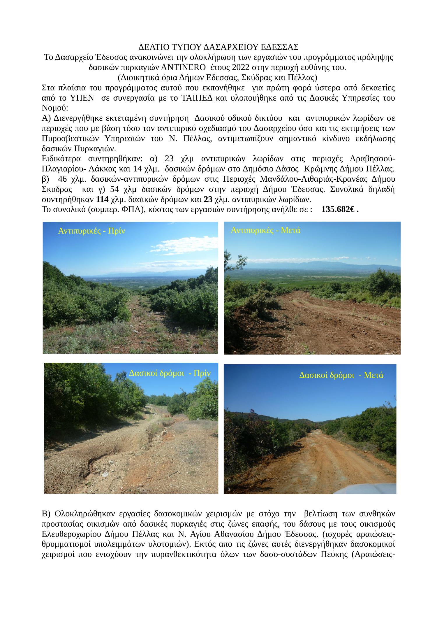 δελτίο τύπου_Δασ.Εδεσσας.pdf | DocDroid