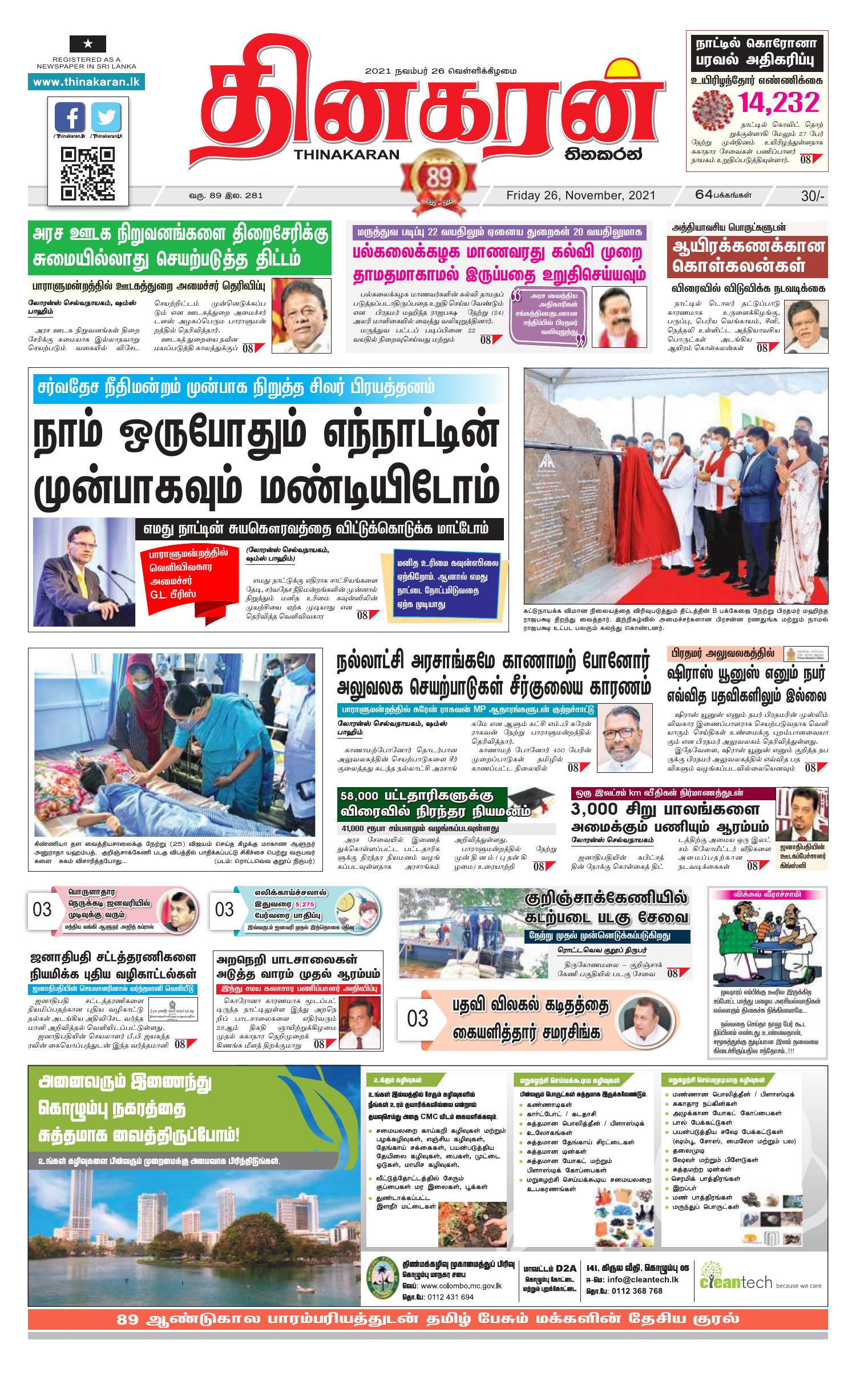 Thinakaran-e-Paper-26-11-2021.pdf | DocDroid