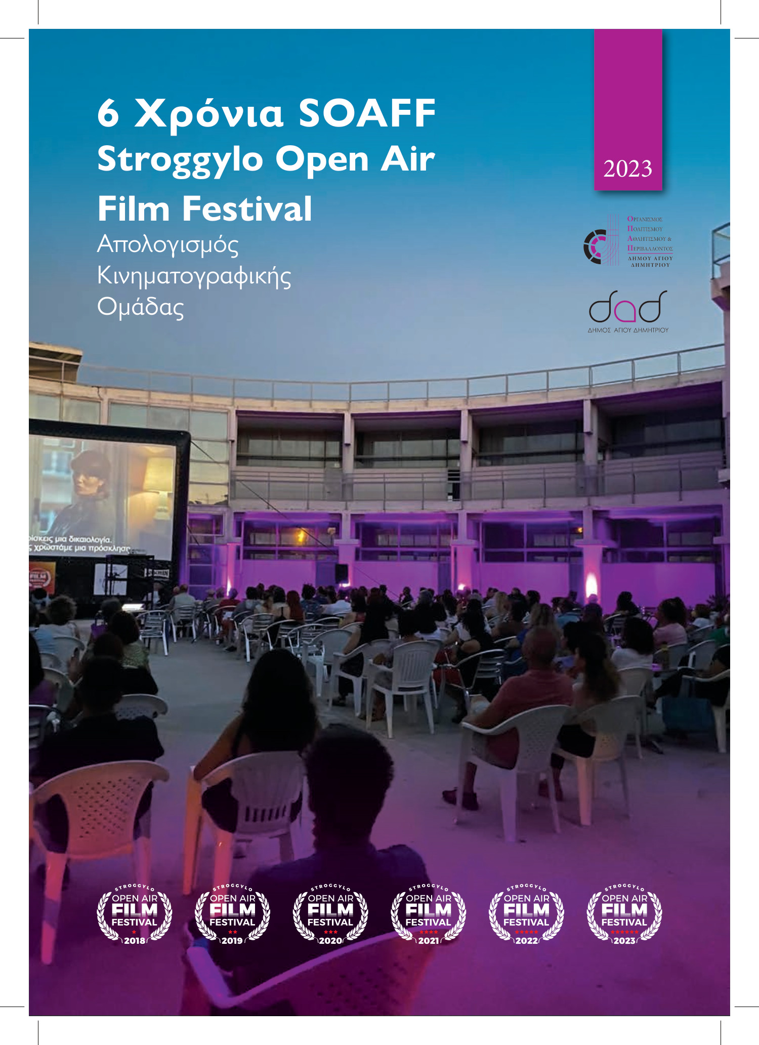 SOAFF 6 Xronia NEW - DIORTHOMENO.pdf | DocDroid