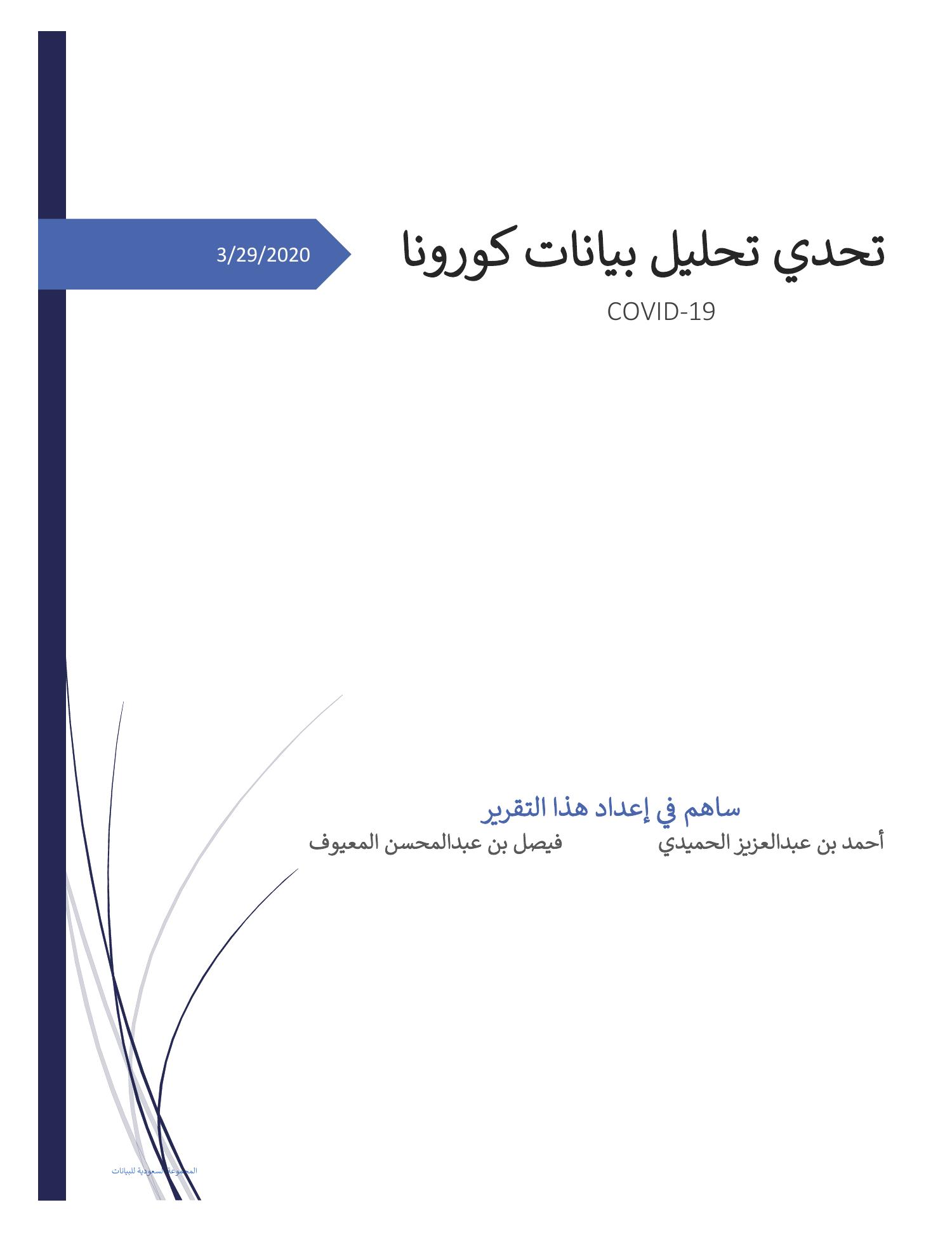 covid-19_Arabic_Final_version.pdf | DocDroid