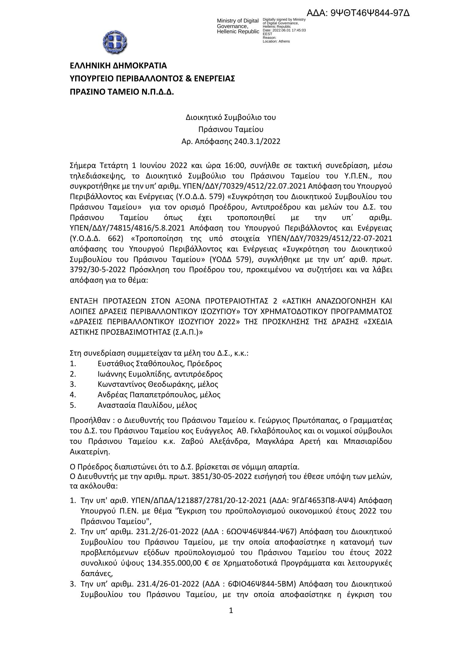 ΠΡΑΣΙΝΟ ΤΑΜΕΙΟ_ΕΝΤΑΞΕΙΣ ΔΗΜΩΝ.pdf | DocDroid
