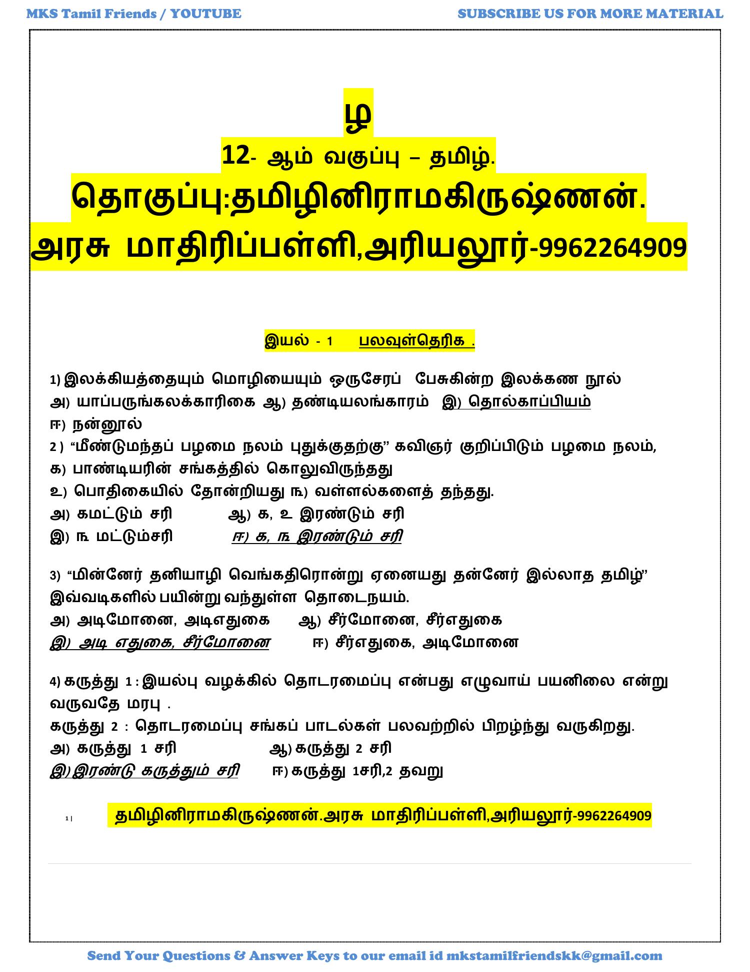 12th Tamil Guide Copy pdf DocDroid 12th Tamil Guide Copy pdf DocDroid