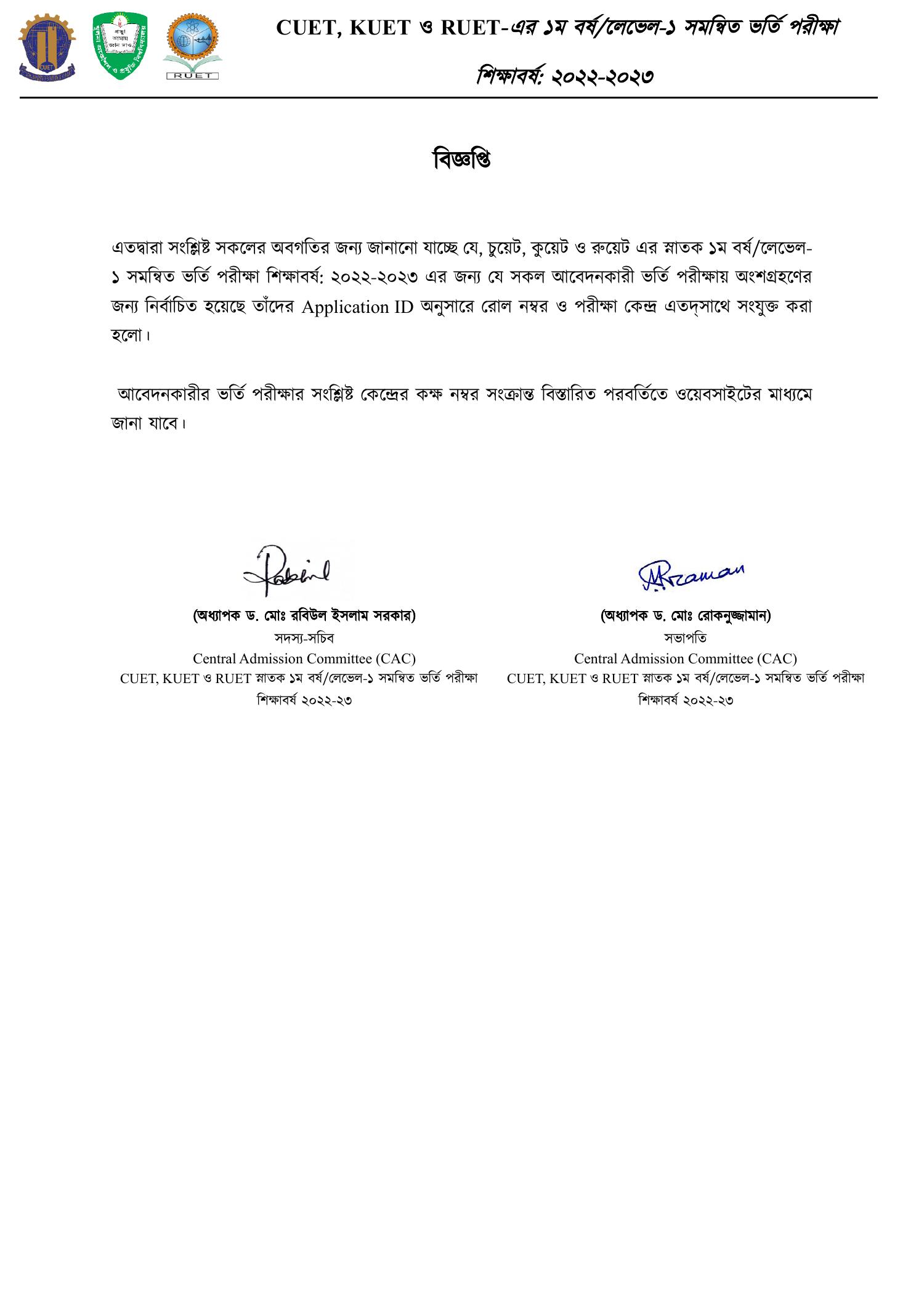 cuet kuet ruet admission eligible list pdf download.pdf | DocDroid