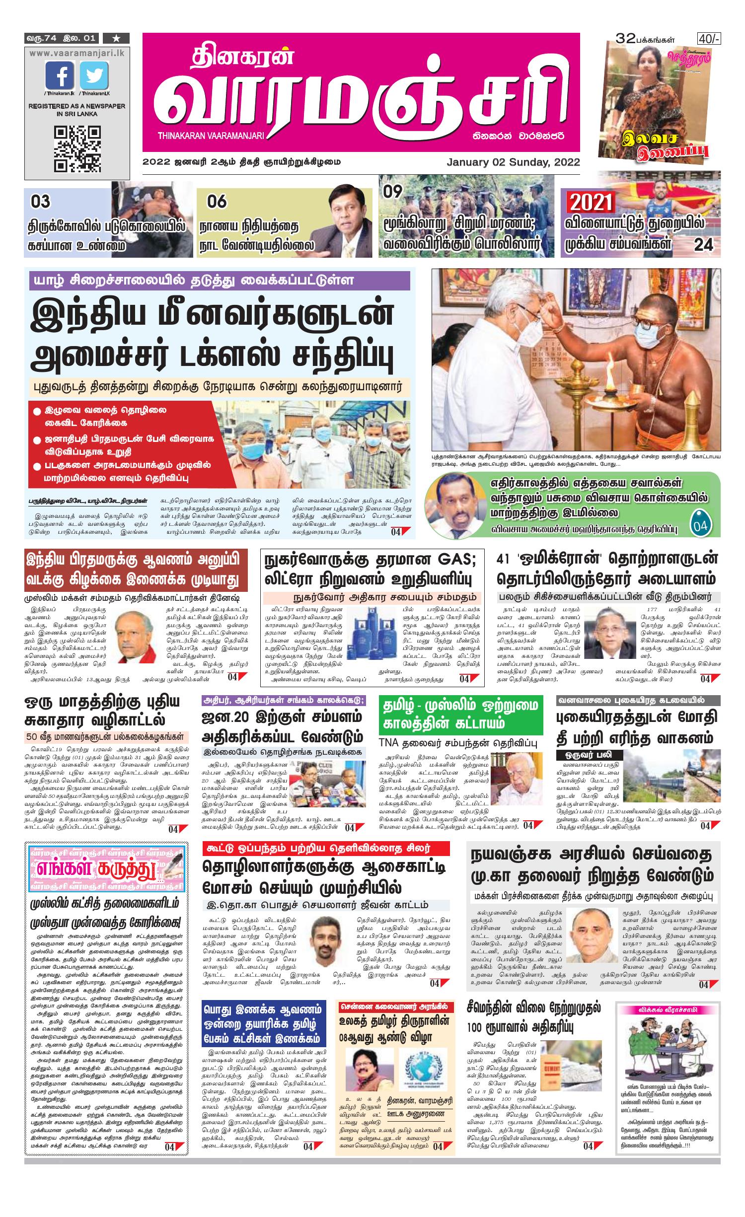 Thinakaran-Vaaramanjari-e-Paper-02-12-2022.pdf | DocDroid