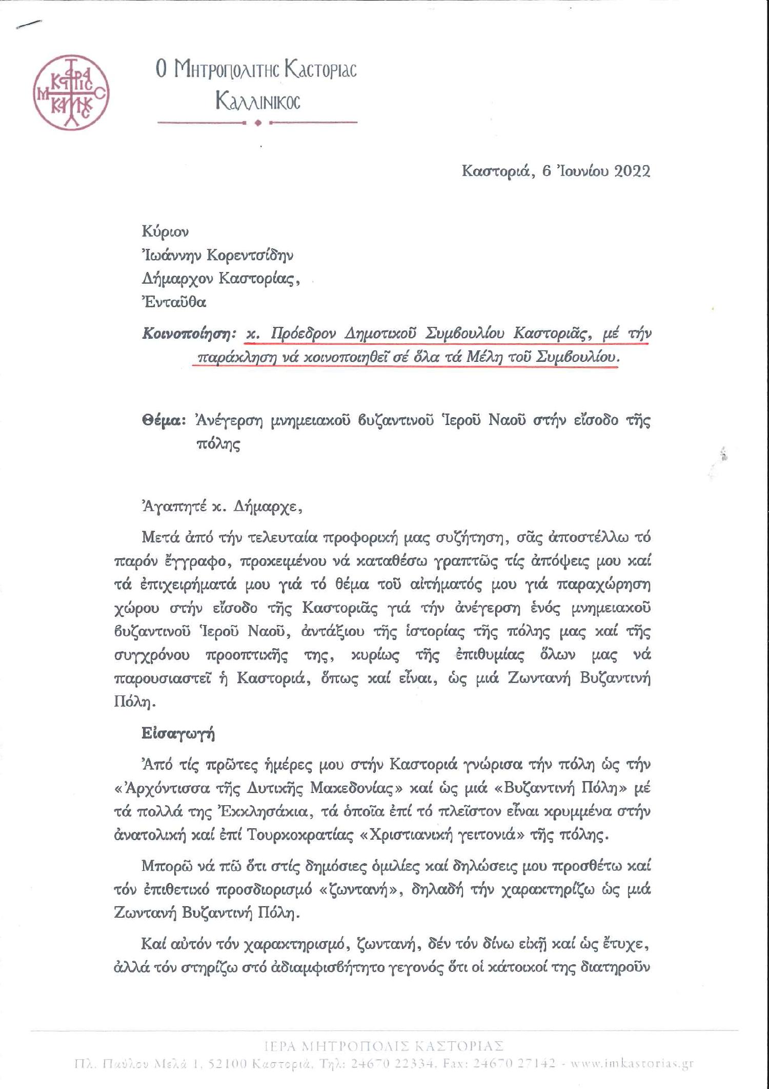 ΕΠΙΣΤΟΛΗ ΜΗΤΡΟΠΟΛΙΤΗ.pdf | DocDroid