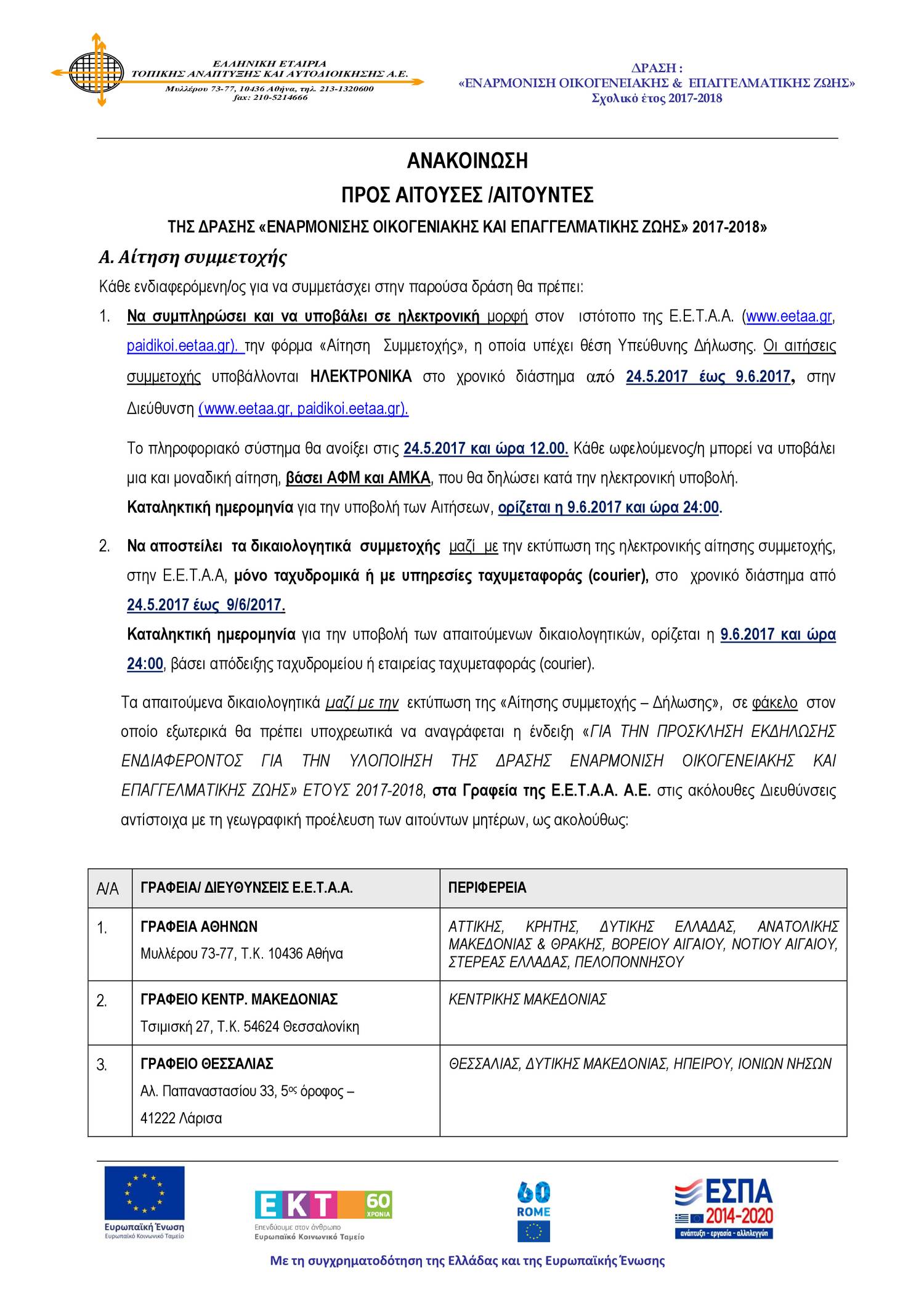 ΣΤΑΘΜΟΙ ΑΙΤΗΣΕΙΣ.pdf | DocDroid